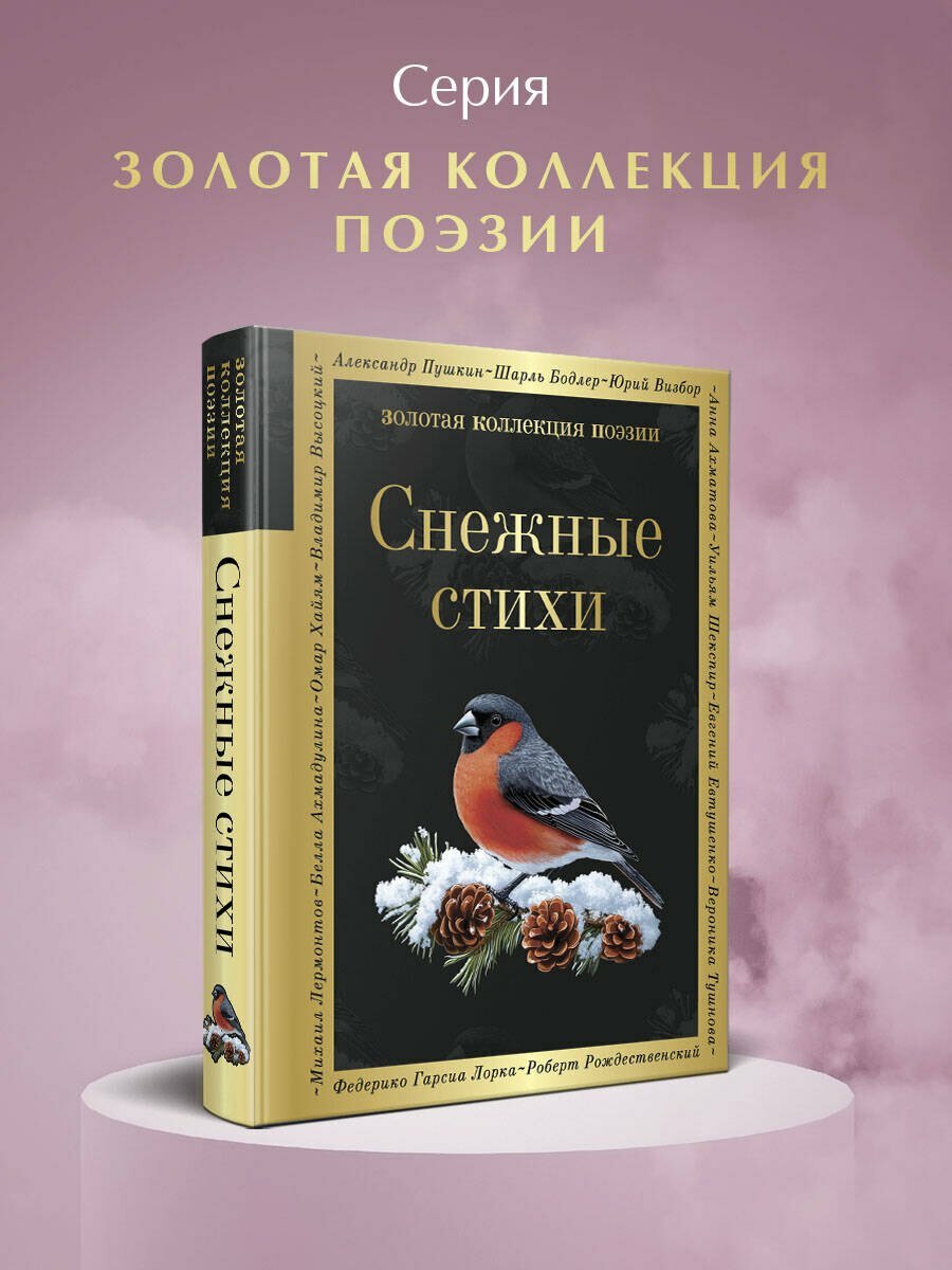 Снежные стихи — фото 1
