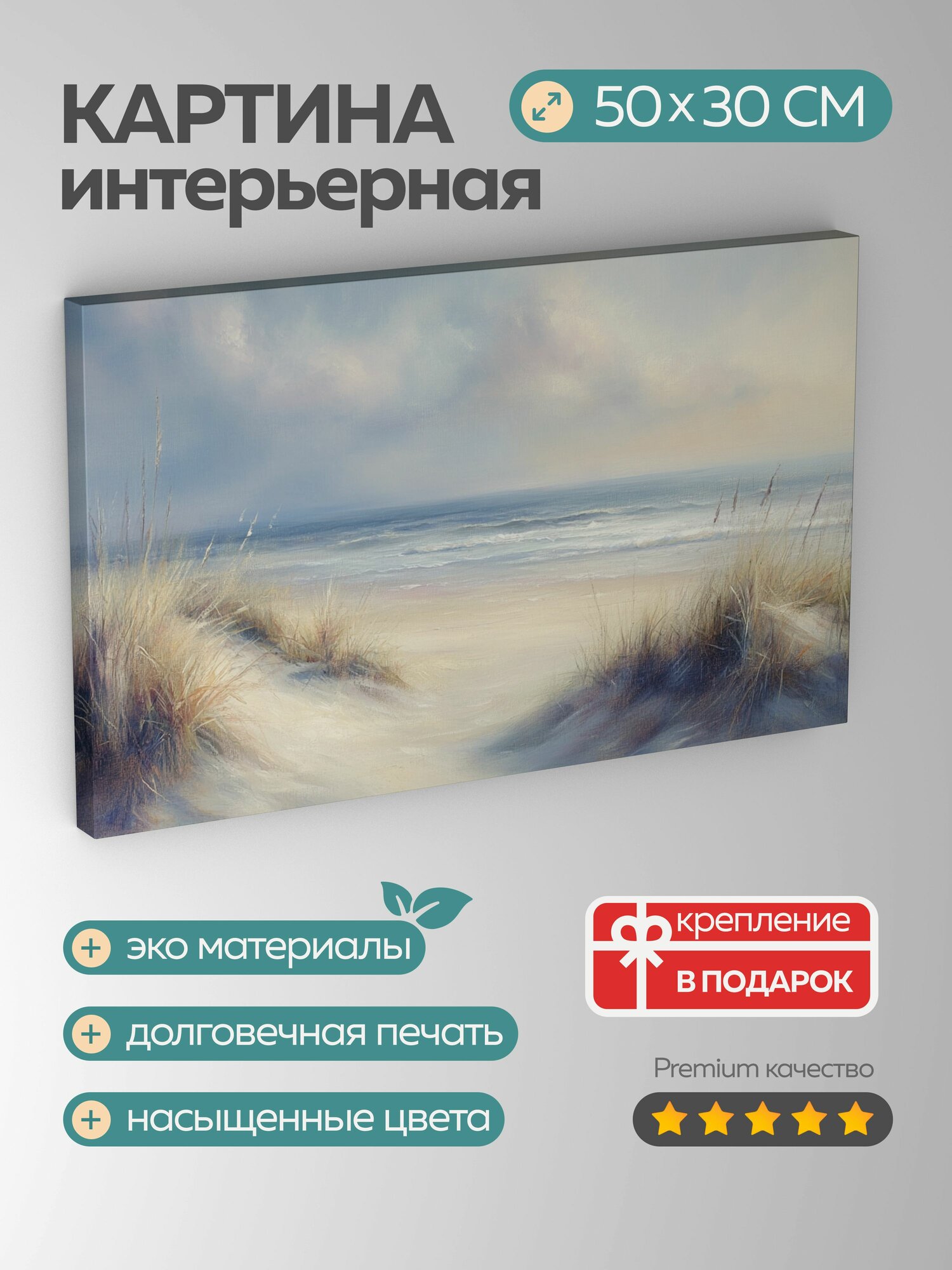 Картина на холсте интерьерная 50х30 см, пляж, океан, масляная картина, пастельные тона, приморский пейзаж
