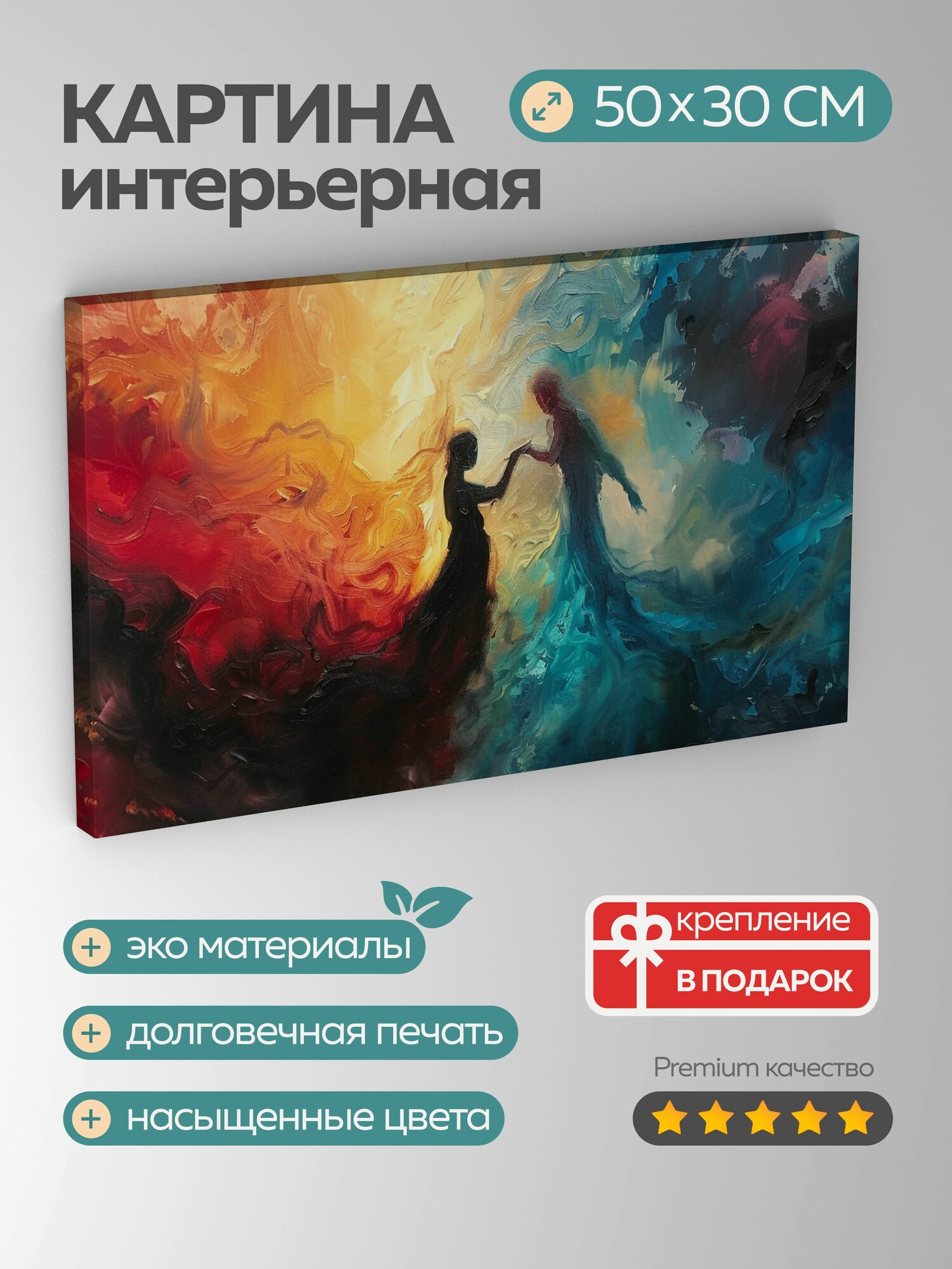 Картина на холсте интерьерная 50х30 см, мистический вальс, масляная картина, свет и тьма, контрастные цвета