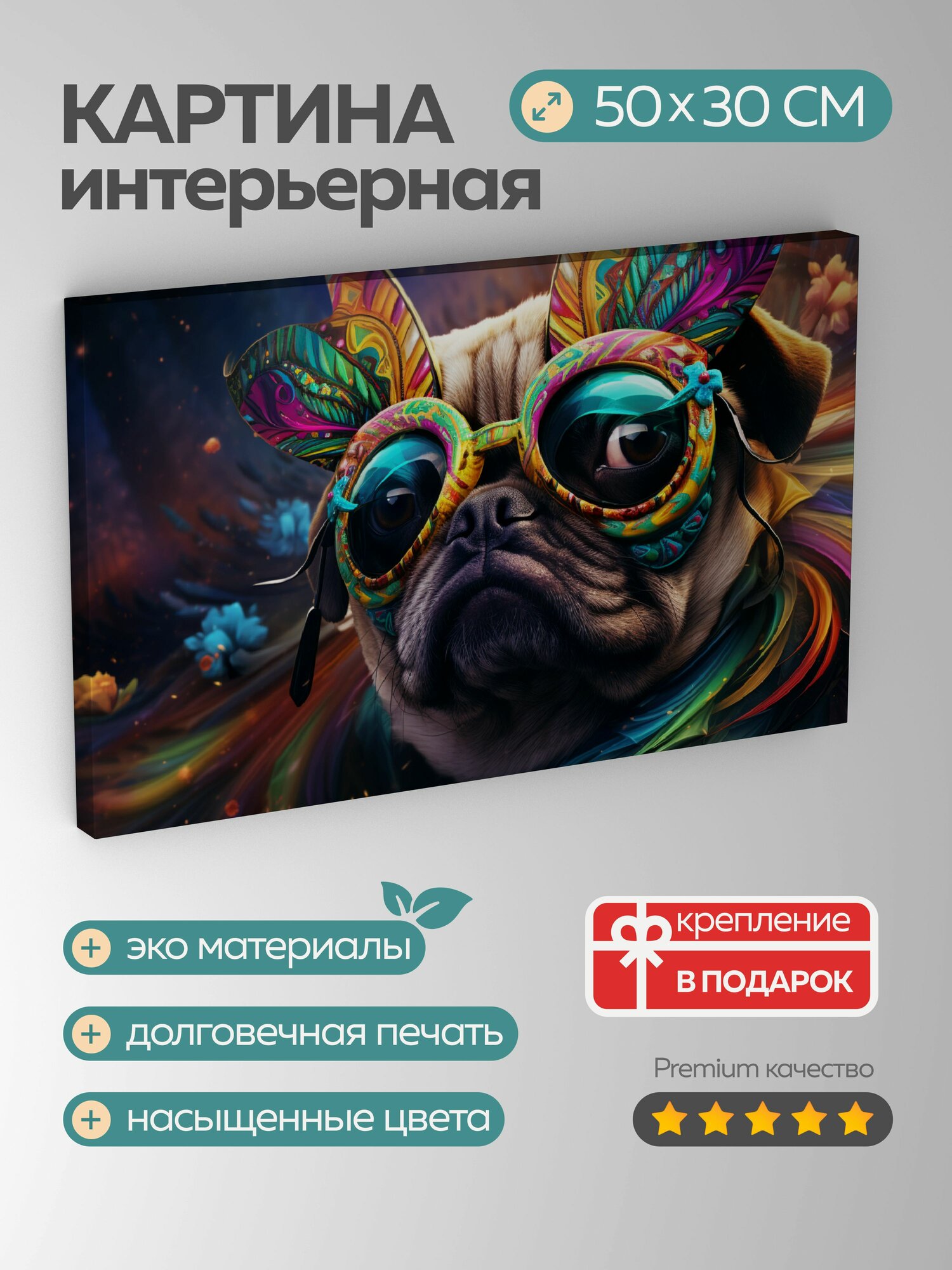 Картина на холсте интерьерная 50х30 см, маскарадная маска, озорной мопс, игривые глаза, мерцающий озорством, яркий фон