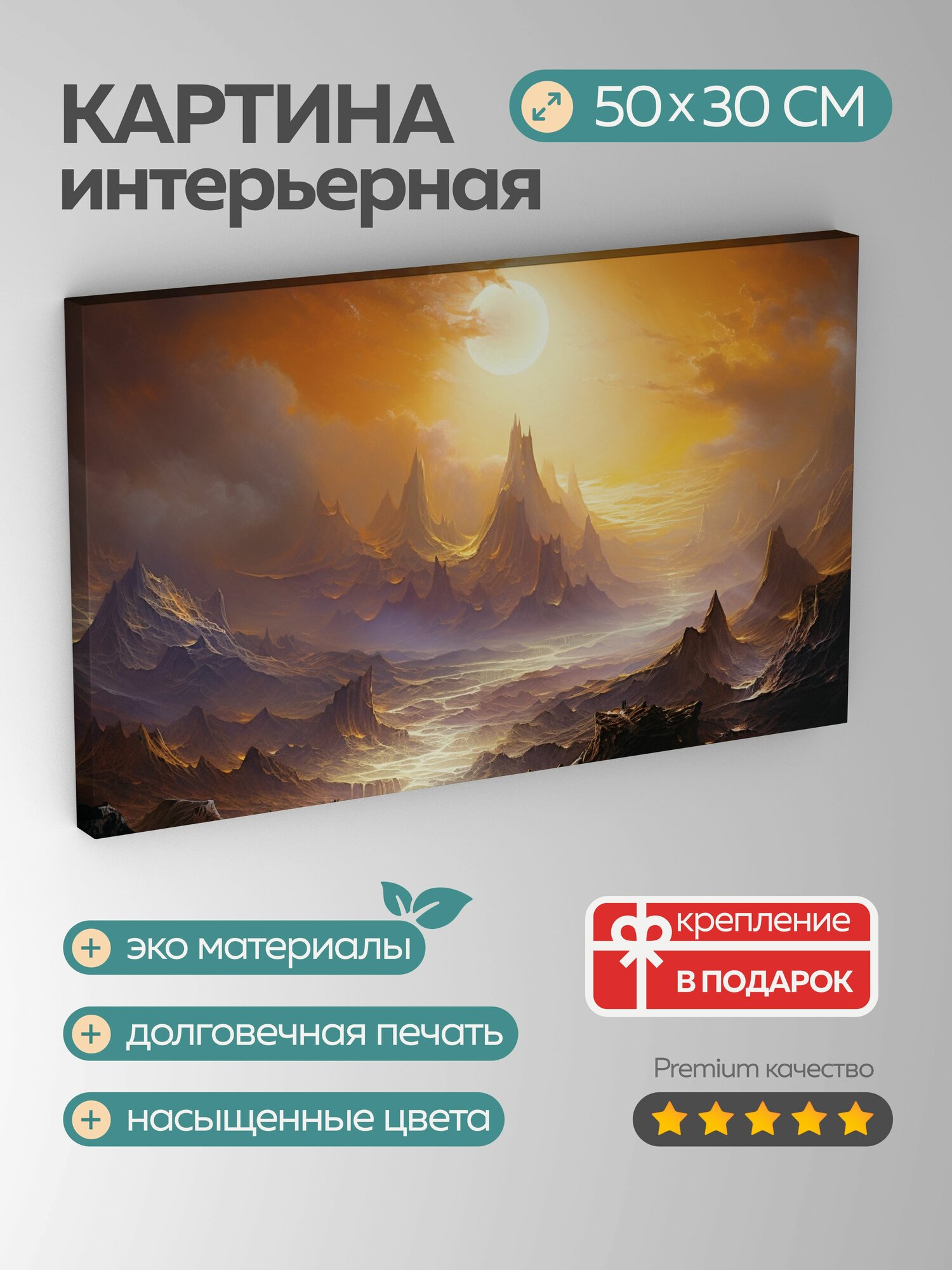 Картина на холсте интерьерная 50х30 см, картина маслом, далекая планета, золотые оттенки, высокие горы