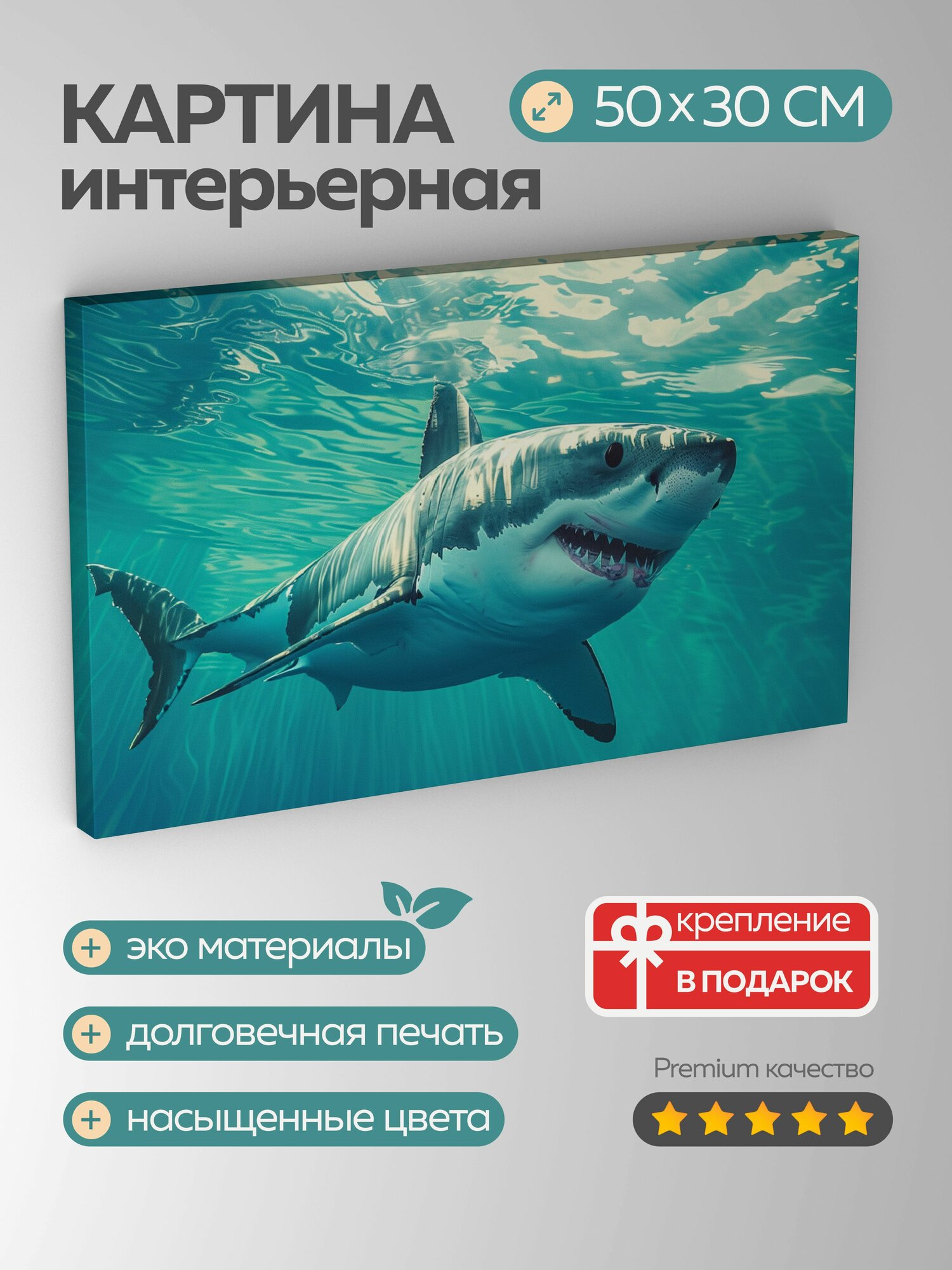 Картина на холсте интерьерная 50х30 см, большая белая акула, блестящее тело, мускулистое, грациозное плавание