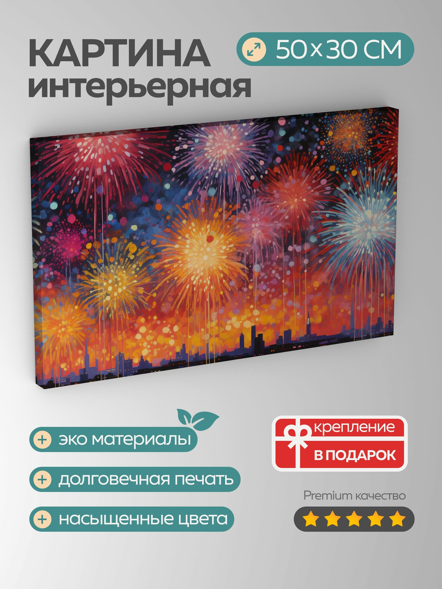 Картина на холсте интерьерная 50х30 см, воздушные фейерверки, акриловая картина, детализированная, взрывы, мазки кисти