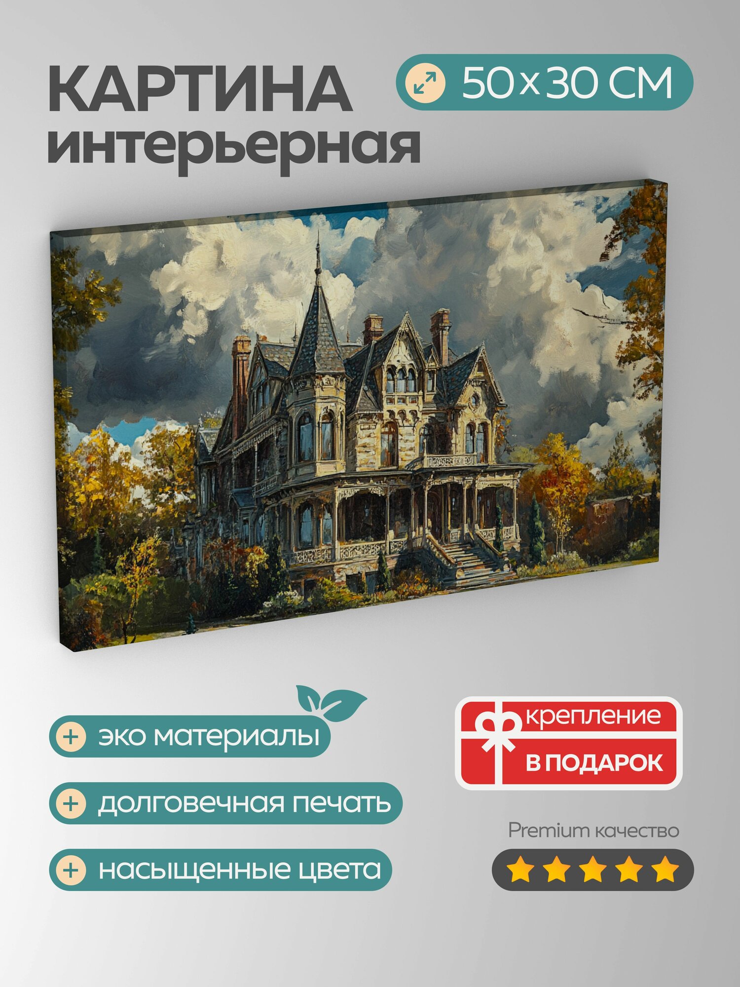 Картина на холсте интерьерная 50х30 см, Масляная картина, величественный особняк, высокие дубы, облачное небо