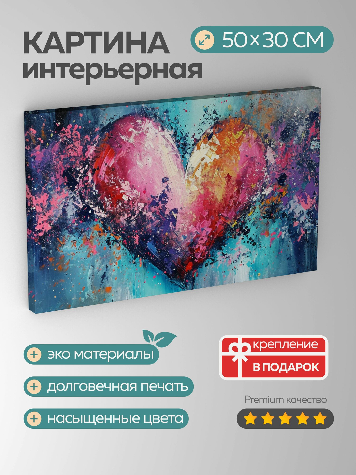 Картина на холсте интерьерная 50х30 см, акриловая картина, абстракция, любовь, всплеск ярких оттенков, энергия