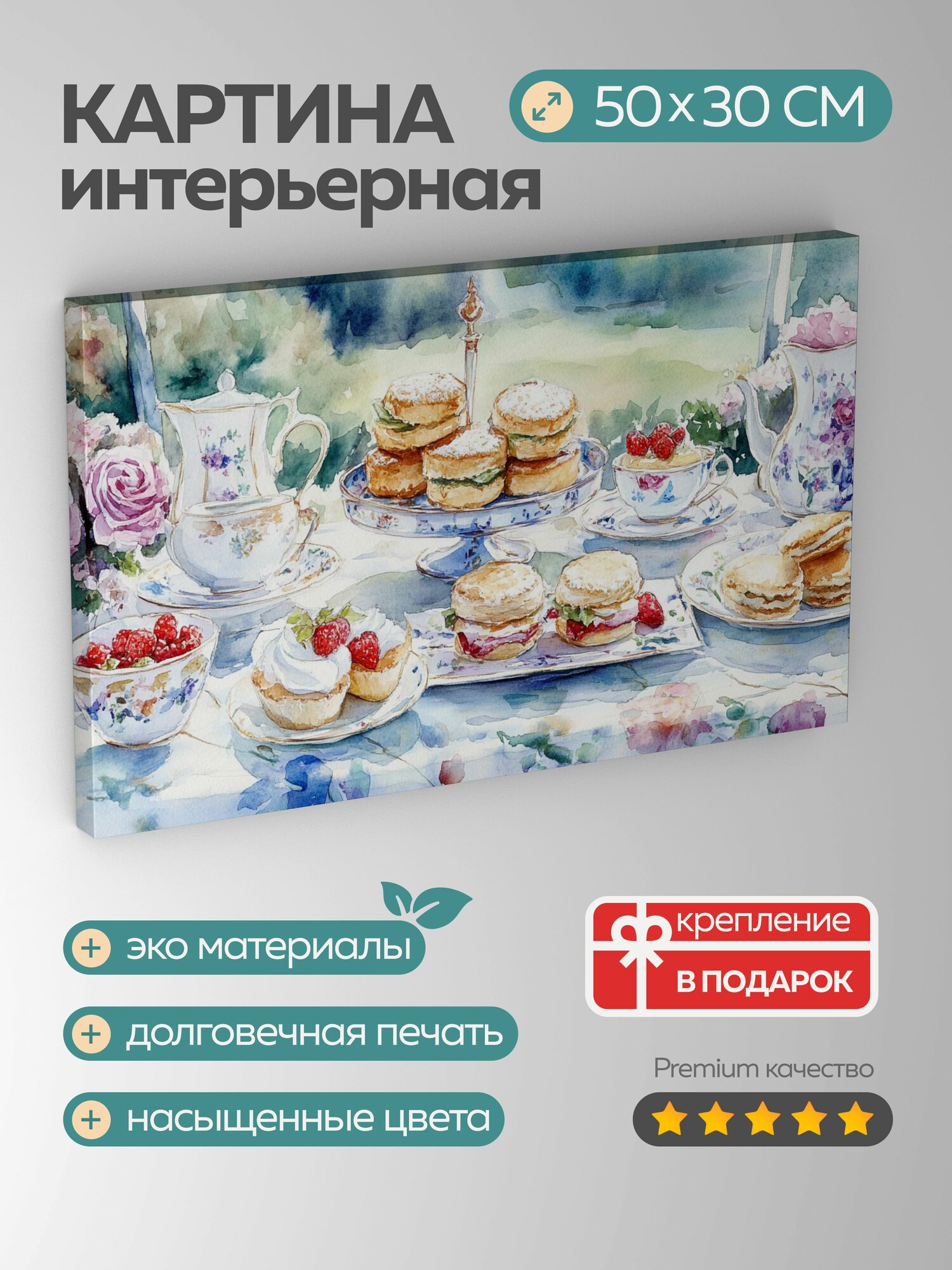 Картина на холсте интерьерная 50х30 см, Чаепитие, булочки, сэндвичи, выпечка, британский сад, цветочные узоры