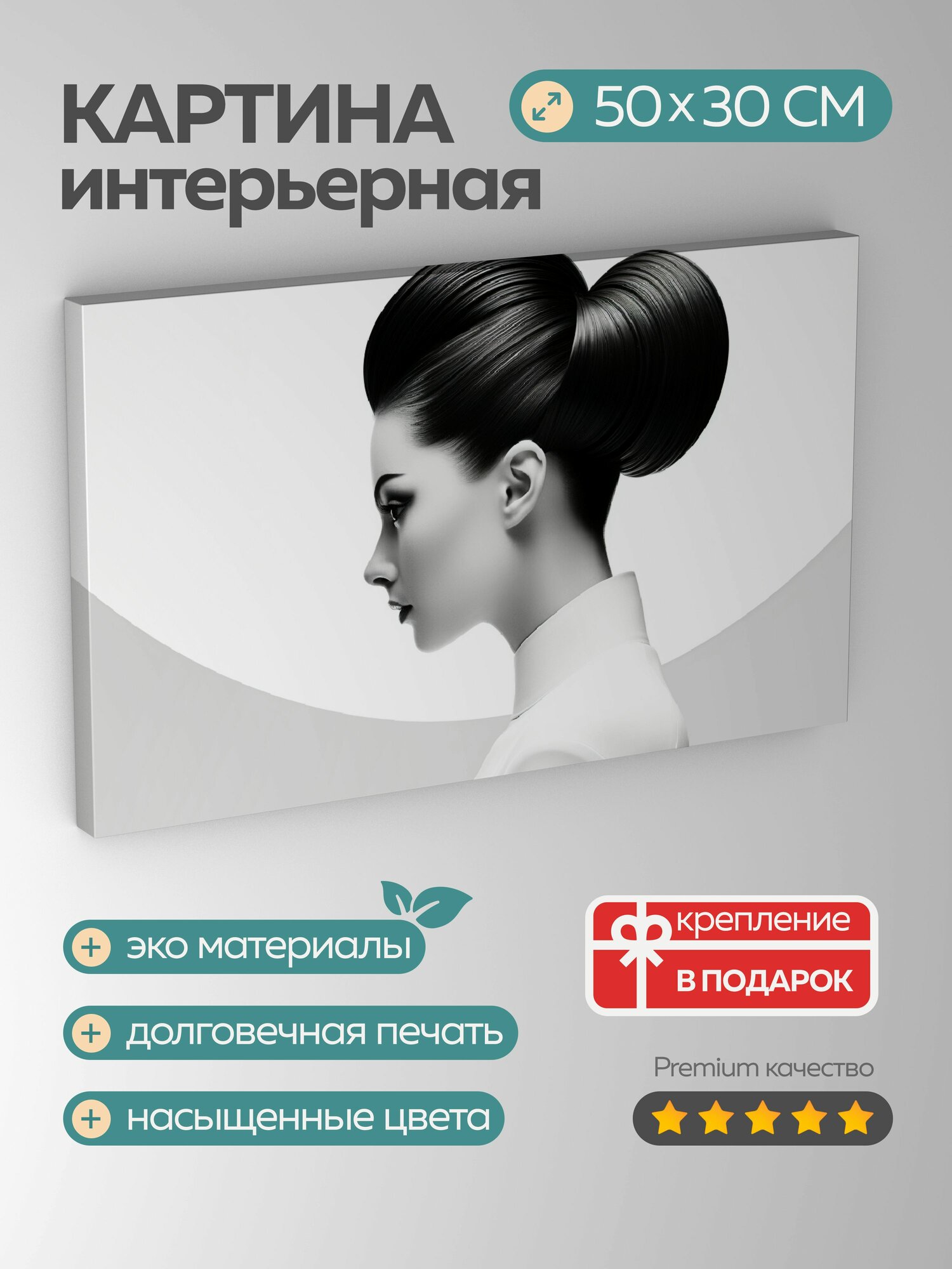 Картина на холсте интерьерная 50х30 см, минимализм, черно-белое, цифровая иллюстрация, элегантность, простота