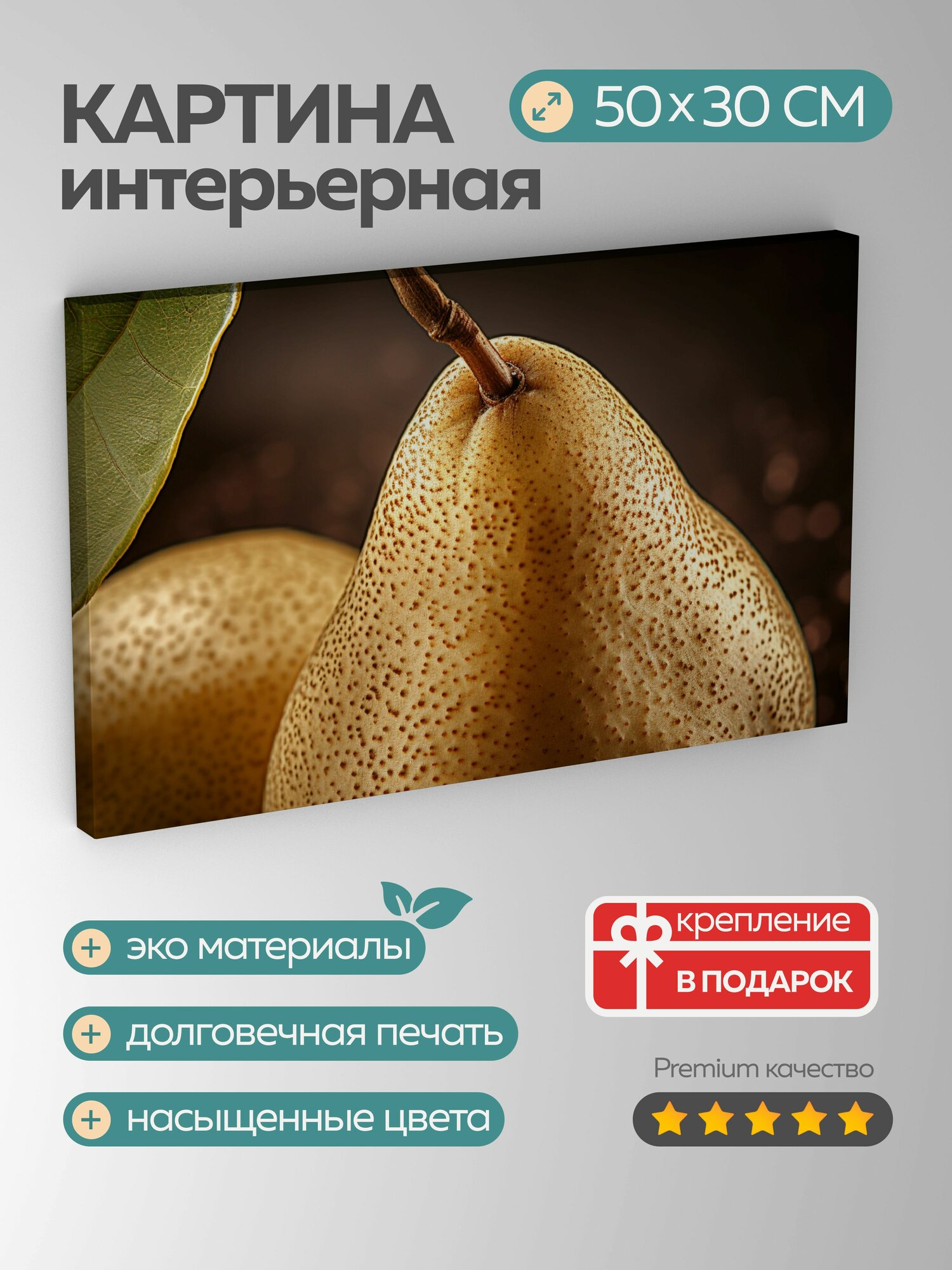 Картина на холсте интерьерная 50х30 см, груша, натюрморт, макросъемка, детали, текстура, кожура, крупный план, узоры