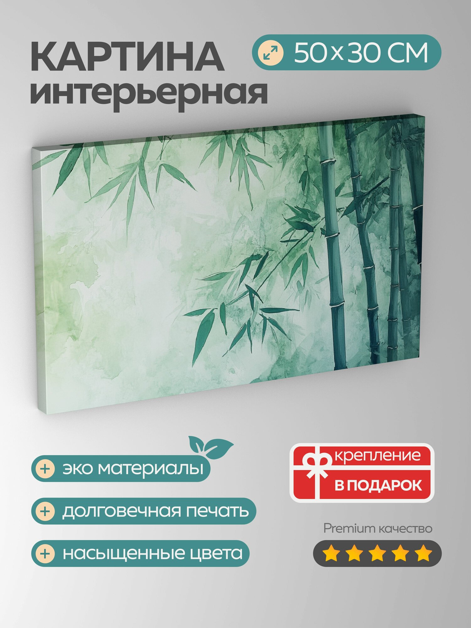Картина на холсте интерьерная 50х30 см, Японская картина, тушь, бамбуковый лес, зеленые стебли, нежные листья, гармония