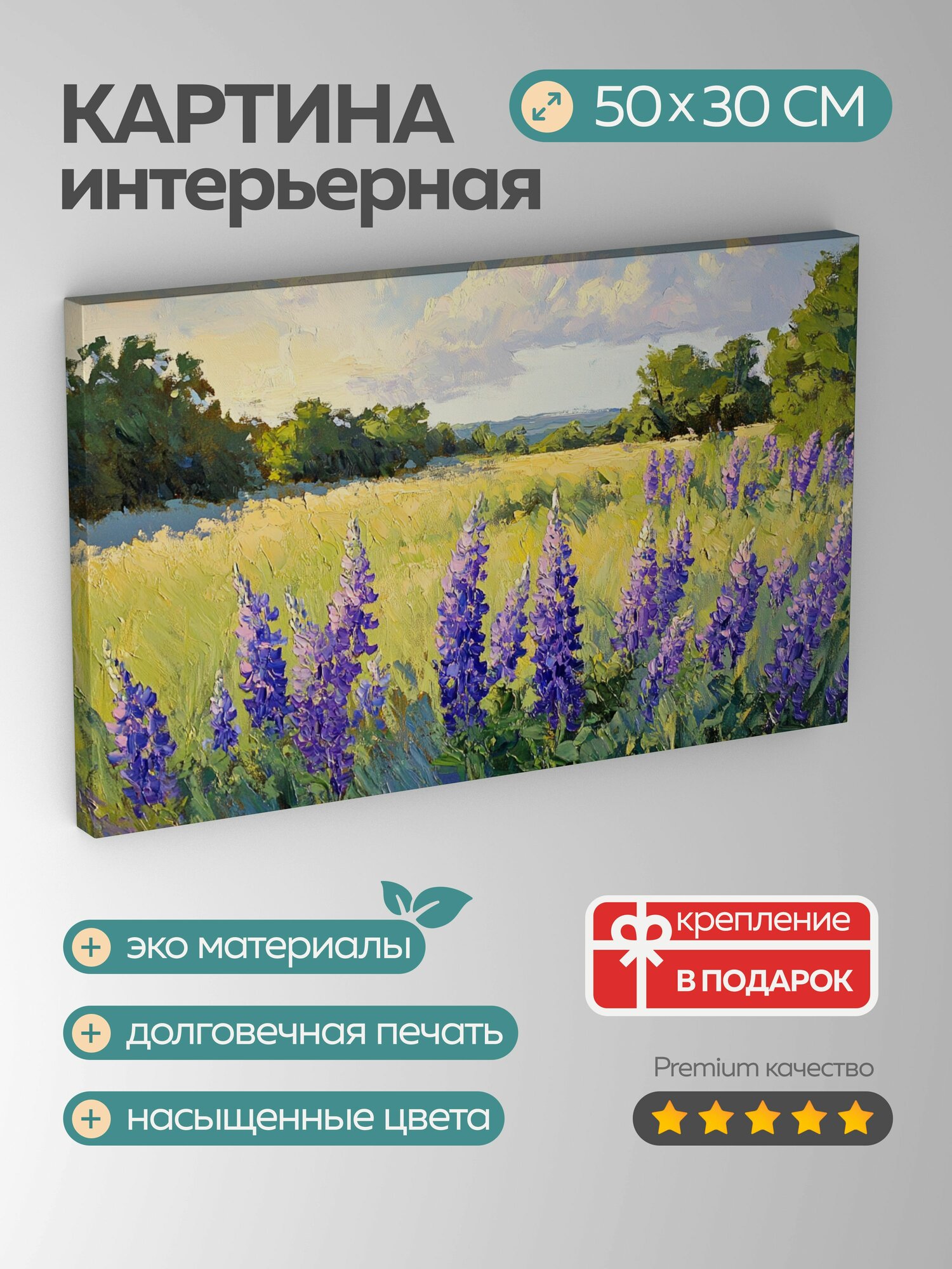 Картина на холсте интерьерная 50х30 см, масляная картина, поле, фиолетовые люпины, зеленая листва, солнечные лучи, тени