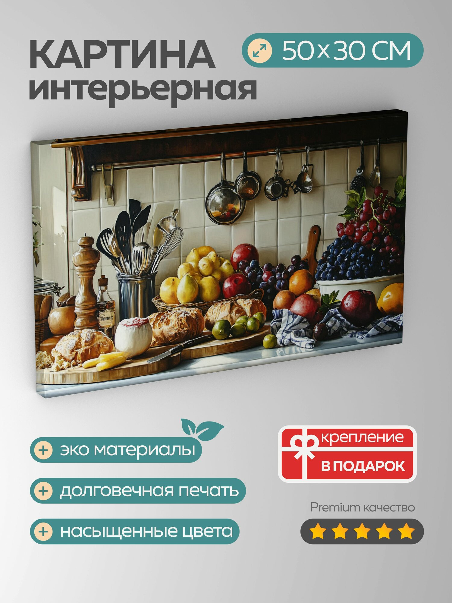 Картина на холсте интерьерная 50х30 см, фрукты, посуда, стол, натюрморт, кухня, выпечка, детализация, реализм, свежесть