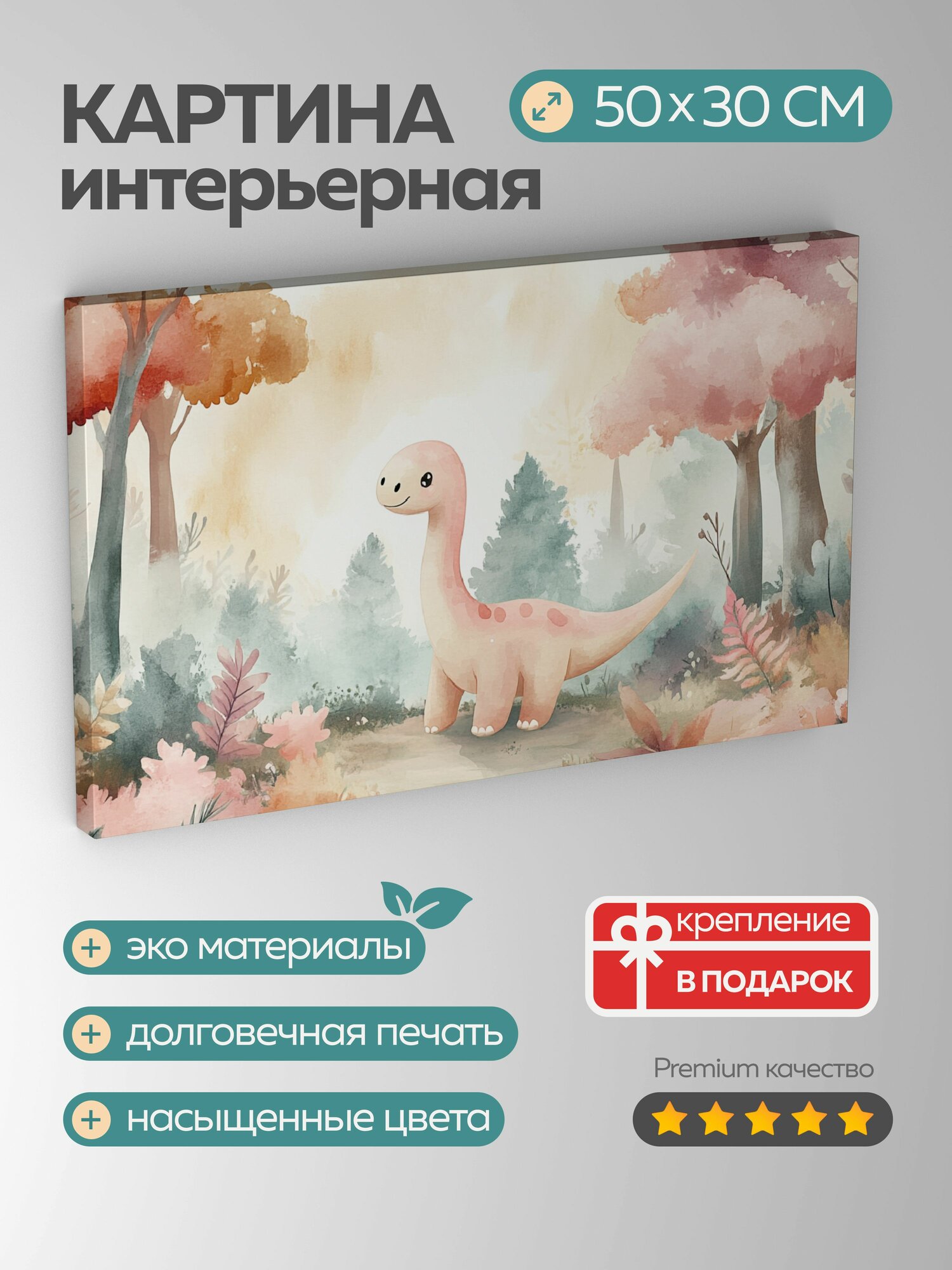 Картина на холсте интерьерная 50х30 см, акварель, иллюстрация, динозавр, мультяшный стиль, туманный лес, приключения