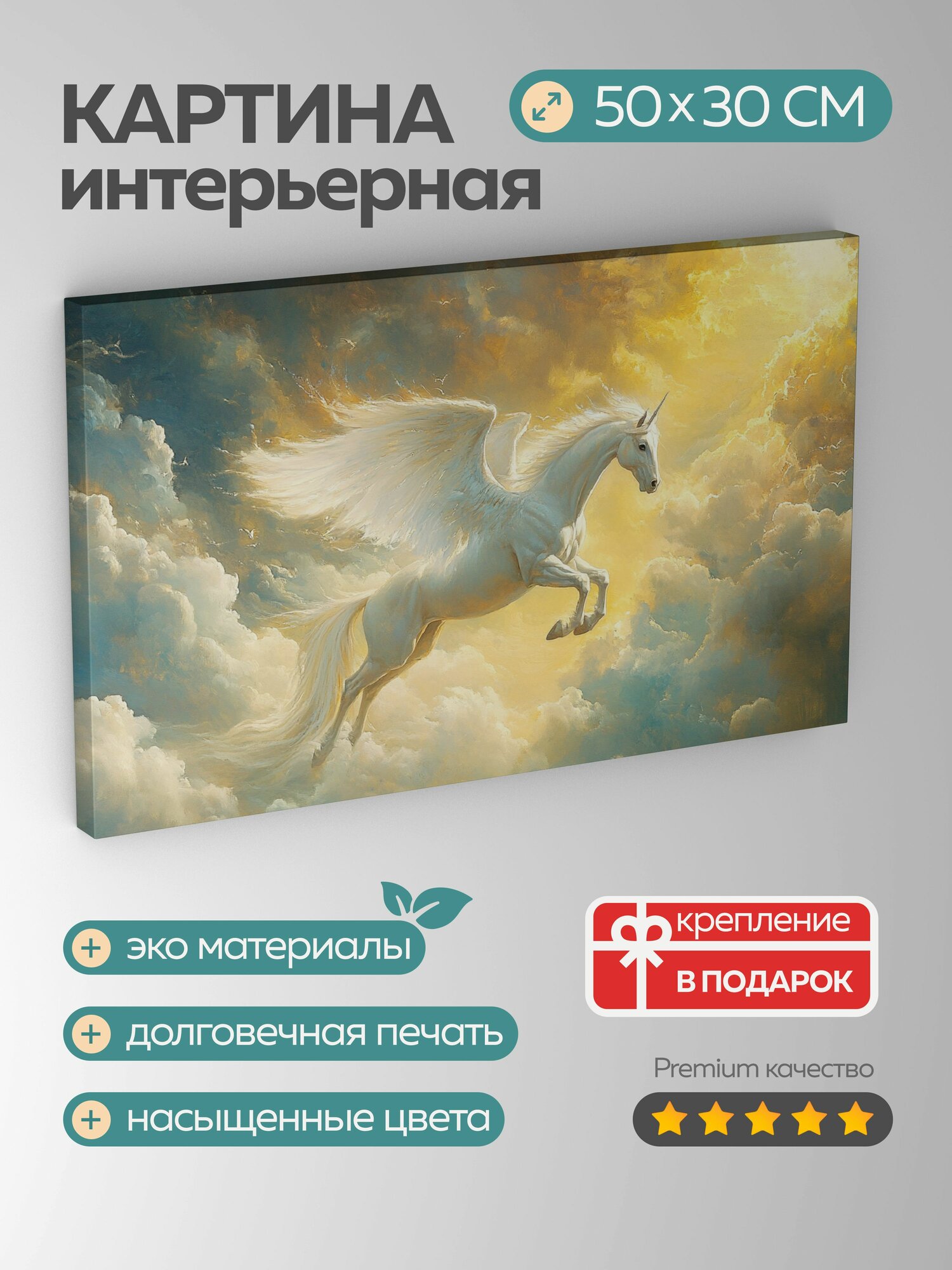 Картина на холсте интерьерная 50х30 см, пегас, масляная картина, белые облака, солнце, крылья, воздушный, океан, грация