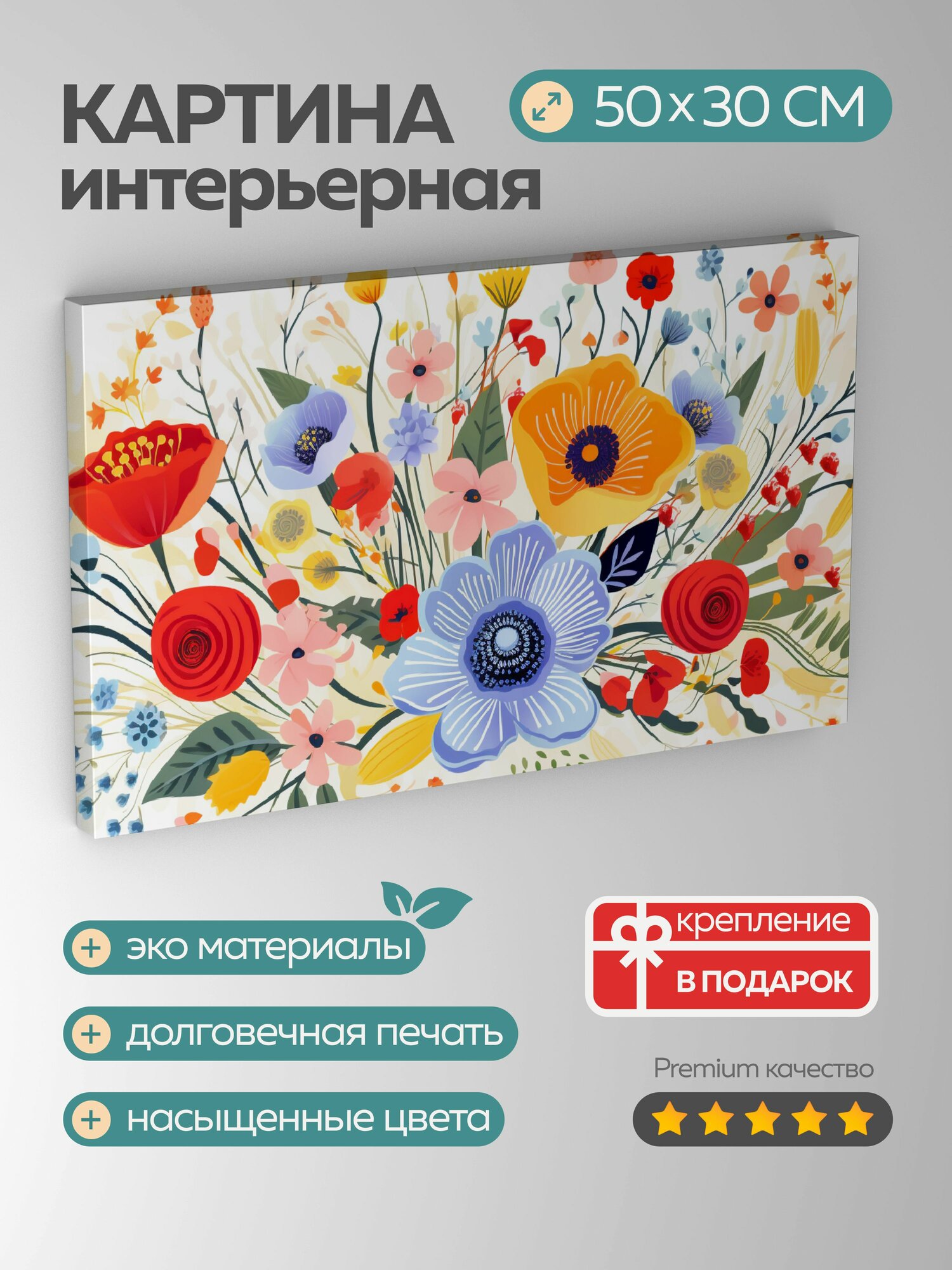 Картина на холсте интерьерная 50х30 см, весенний букет, цифровая иллюстрация, ярко-красные маки, нежные колокольчики