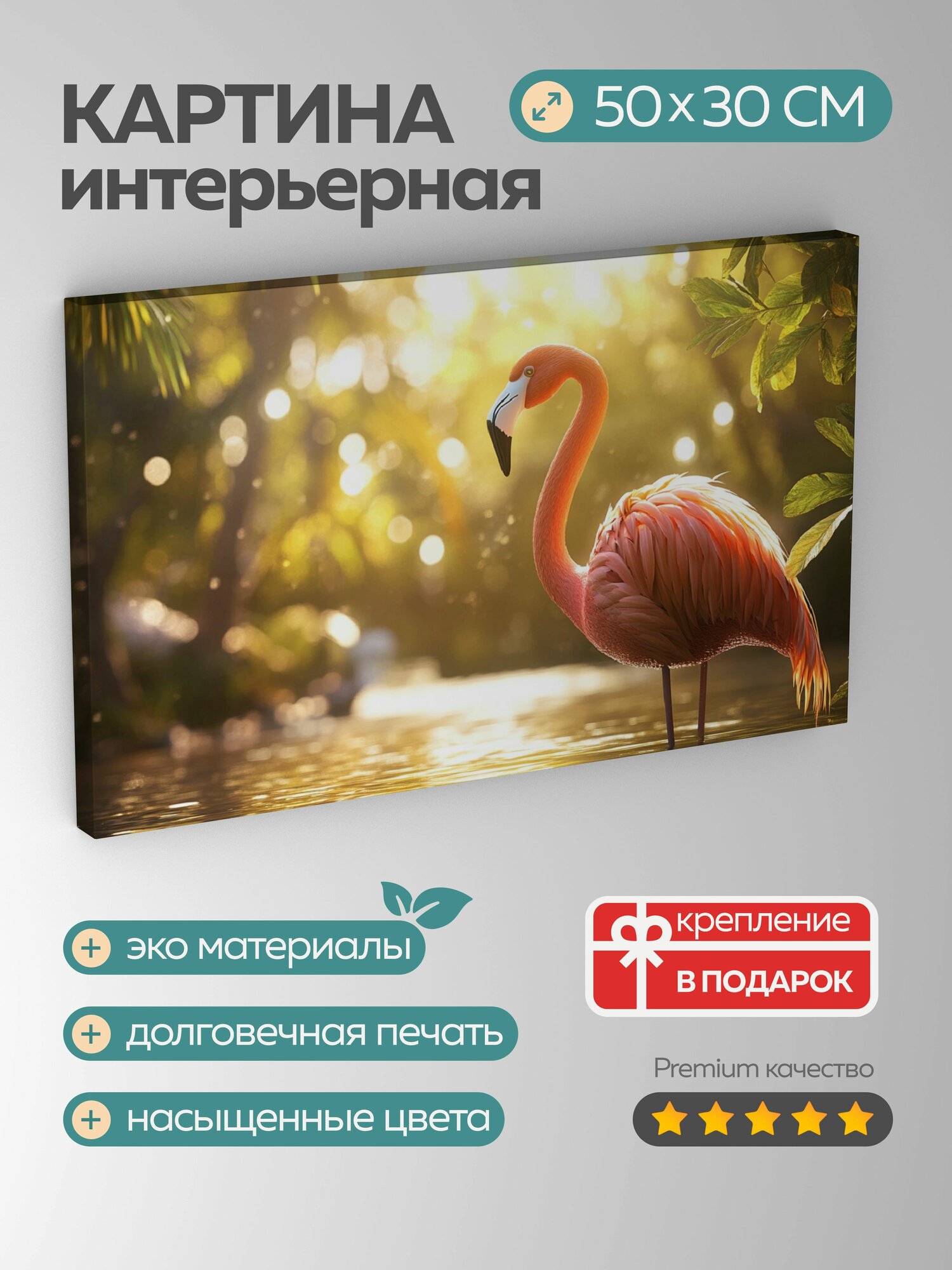 Картина на холсте интерьерная 50х30 см, фламинго, трехмерное изображение, розовое, реалистичное, тропическая листва