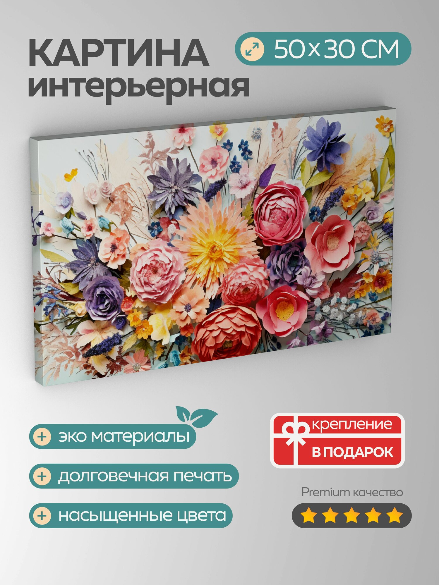 Картина на холсте интерьерная 50х30 см, картина, коллаж, смешанная техника, пышный букет, весна, полевые цветы, цвета