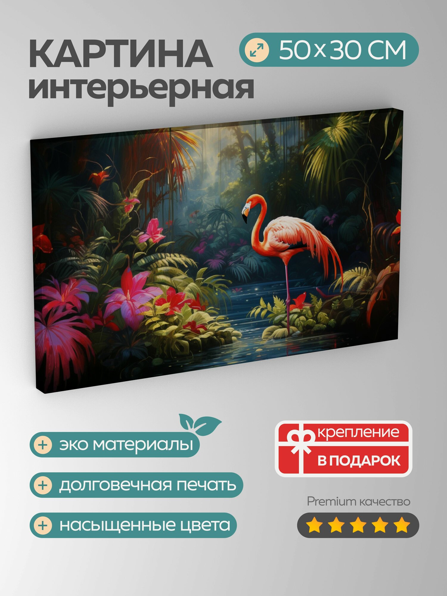 Картина на холсте интерьерная 50х30 см, картина, масло, фламинго, пышный тропический оазис, перья, переливаться, яркий