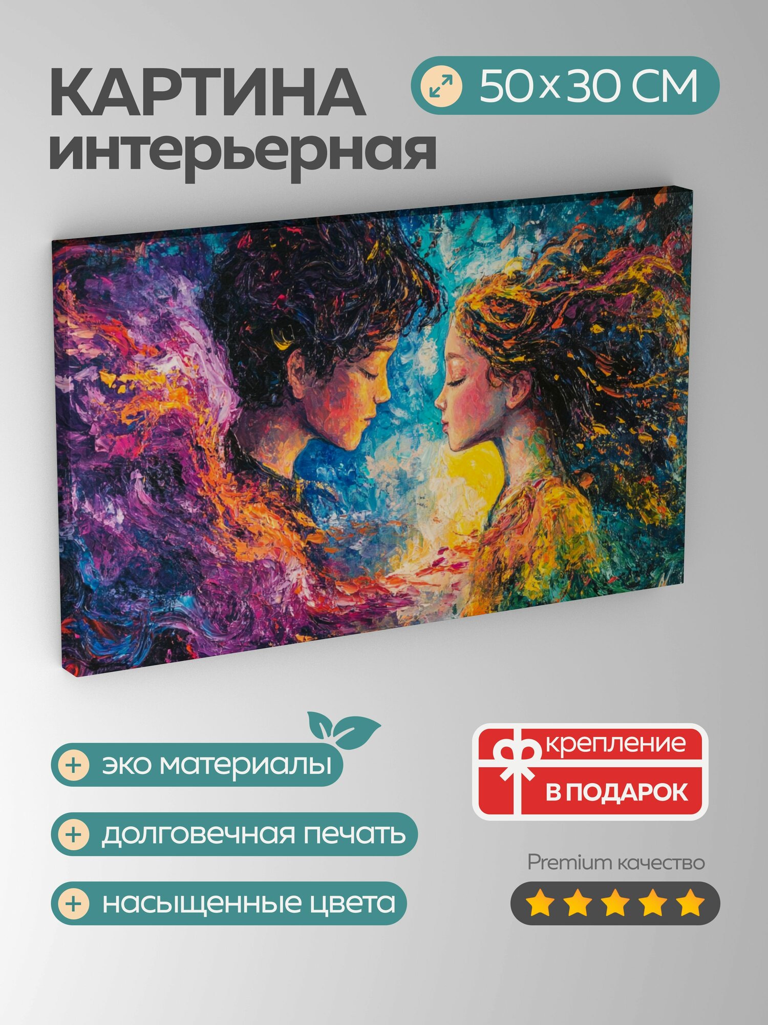 Картина на холсте интерьерная 50х30 см, Овен, девушка, энергетическая связь, масляные мазки, яркие краски, динамичная