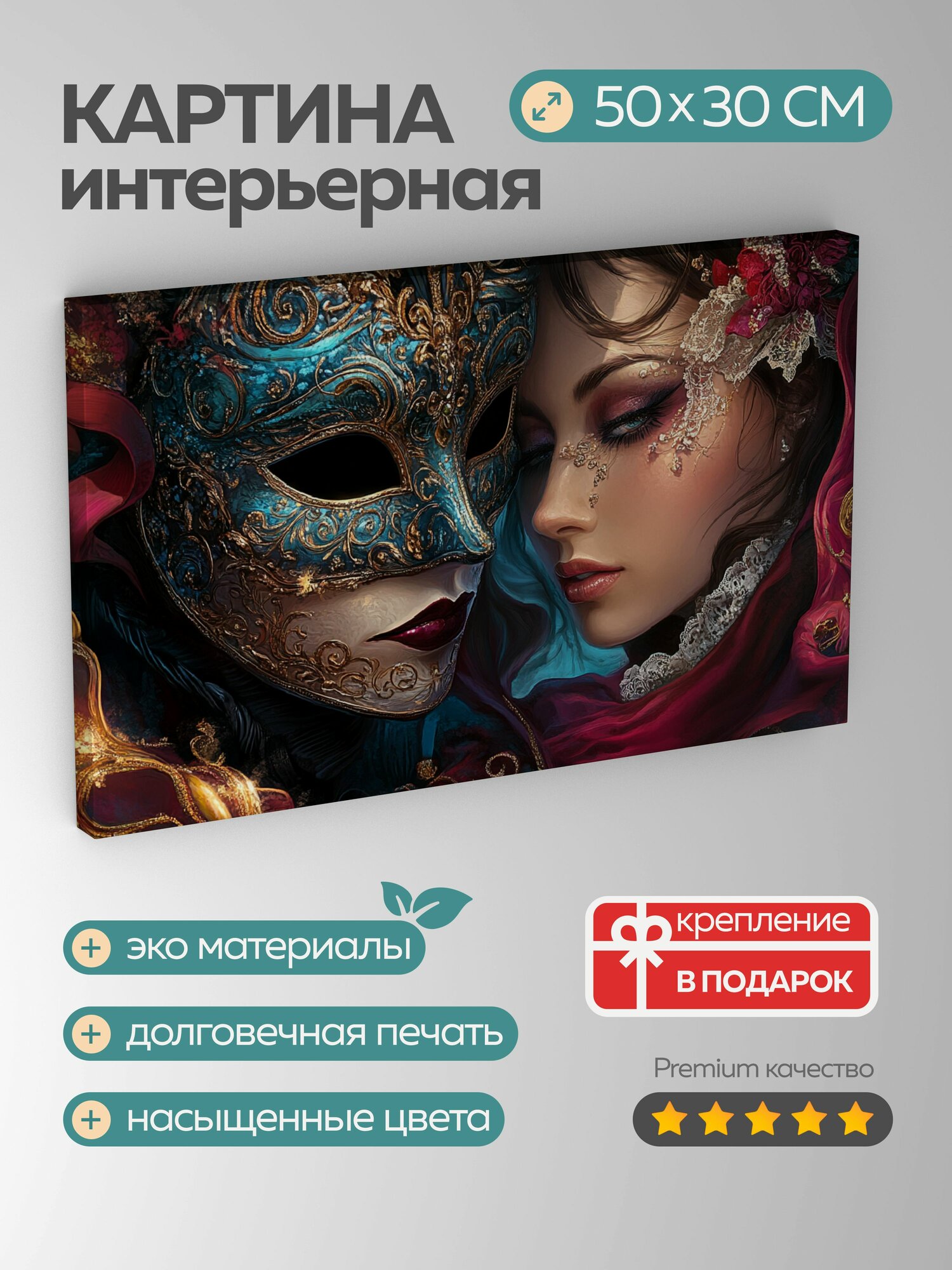 Картина на холсте интерьерная 50х30 см, бала-маскарад, романтическая пара, элегантные наряды, богато украшенные маски