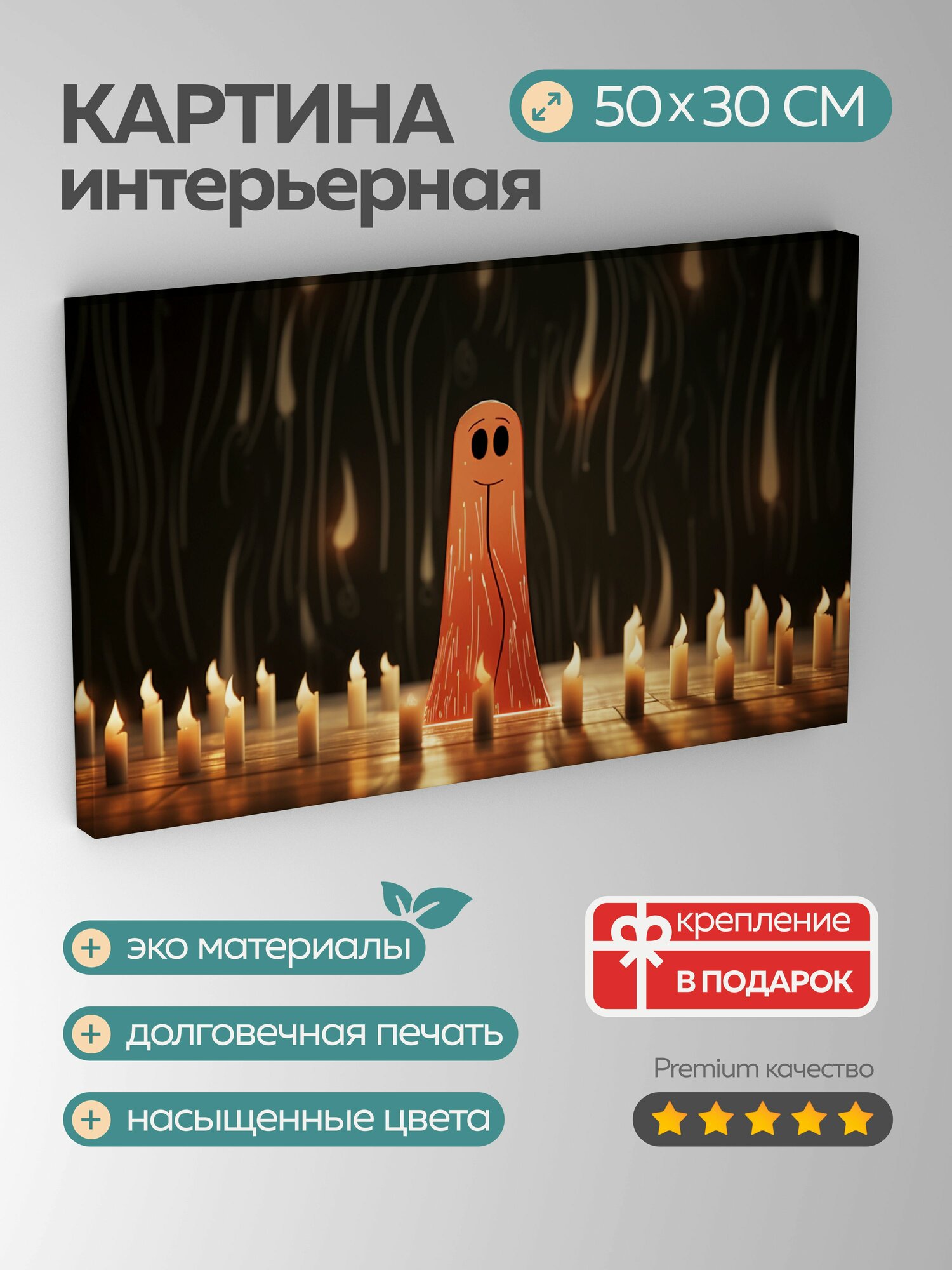 Картина на холсте интерьерная 50х30 см, анимация, поющая свеча, рисование от руки, цифровые эффекты, оживление свечи