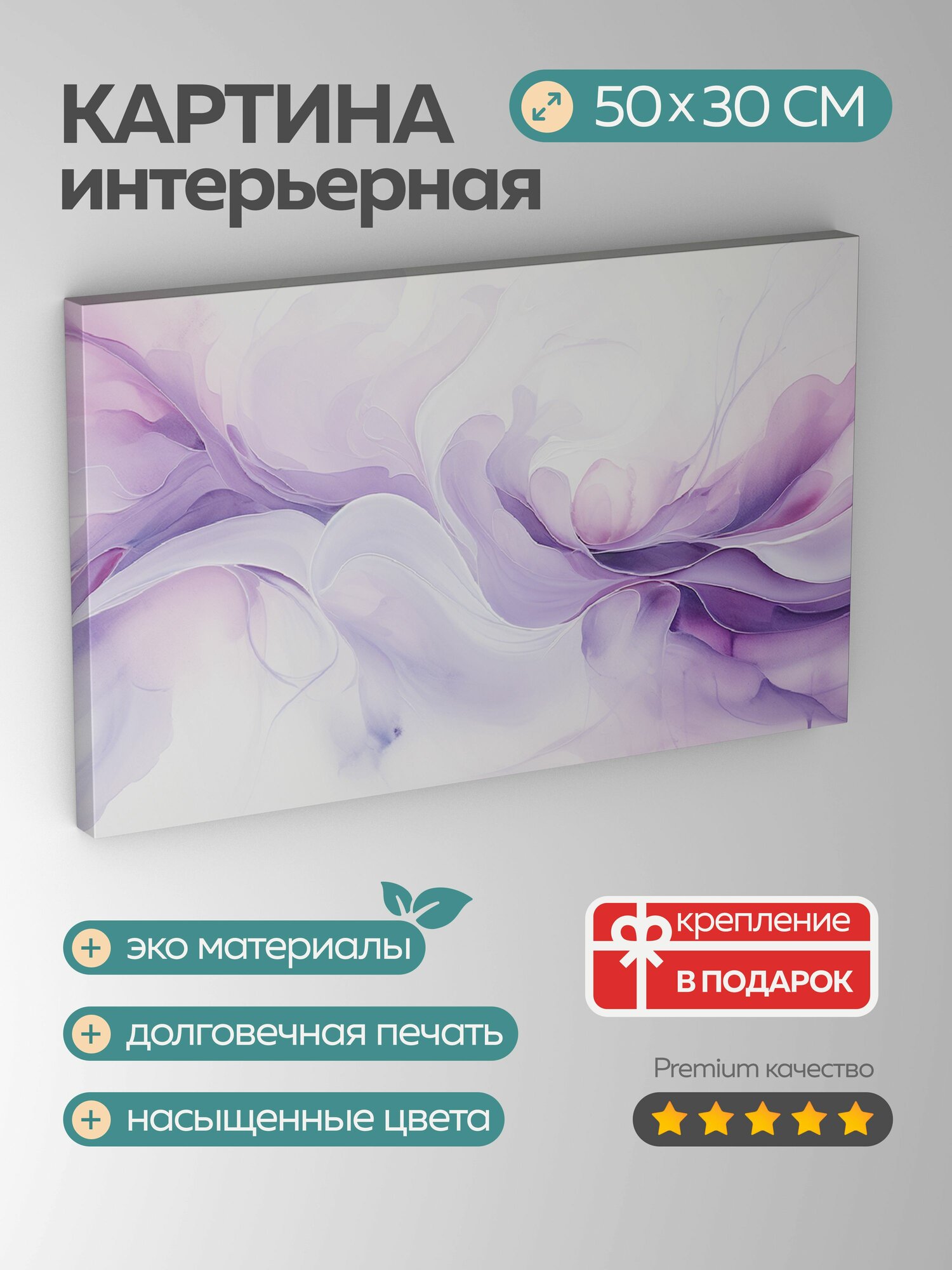 Картина на холсте интерьерная 50х30 см, картина, смешанная техника, акварель, тушь, сиреневый иней, водоворот, цветов