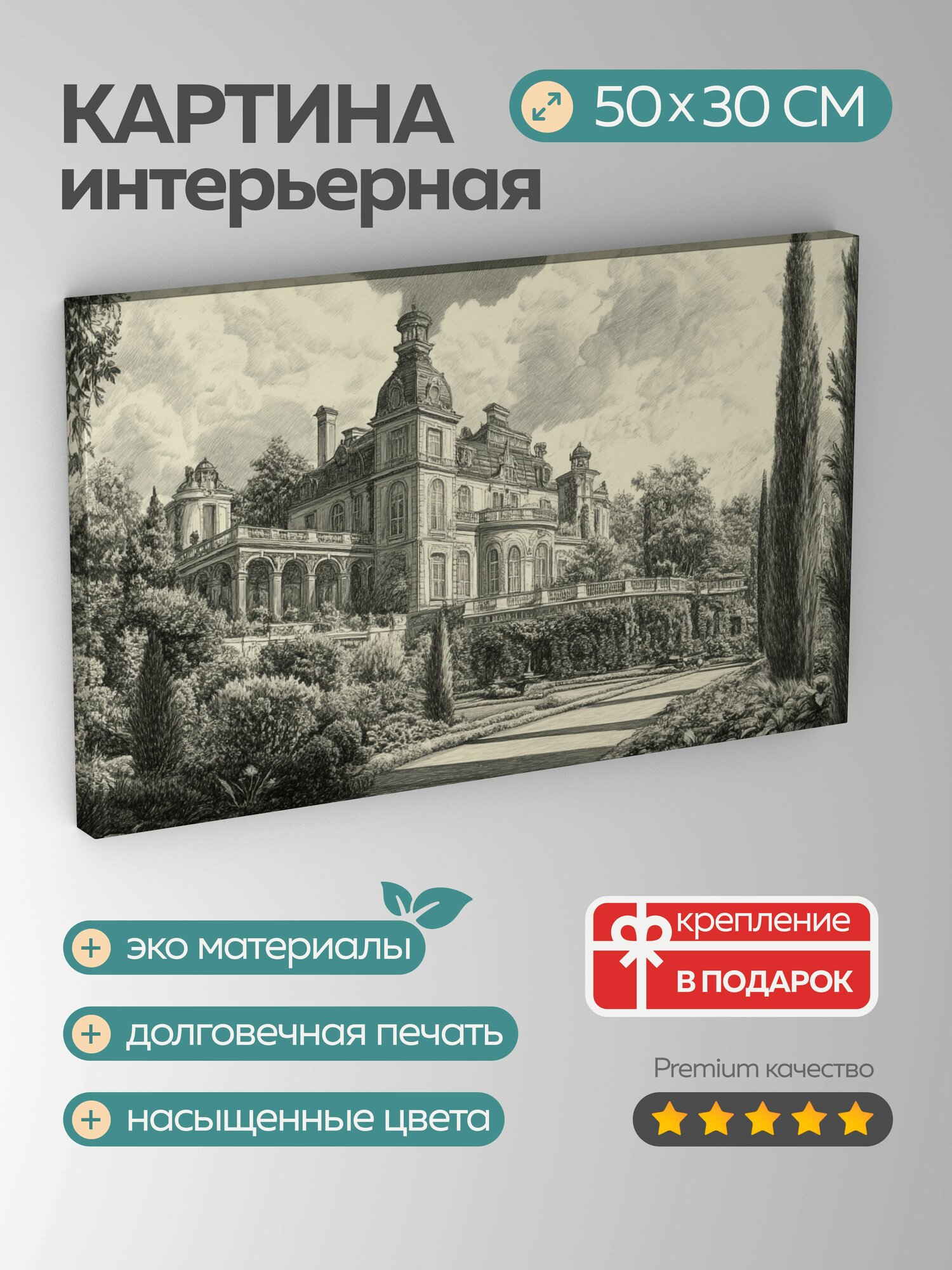 Картина на холсте интерьерная 50х30 см, уголь, барокко, дворец, сады, элегантность, архитектура, детали, рисунок