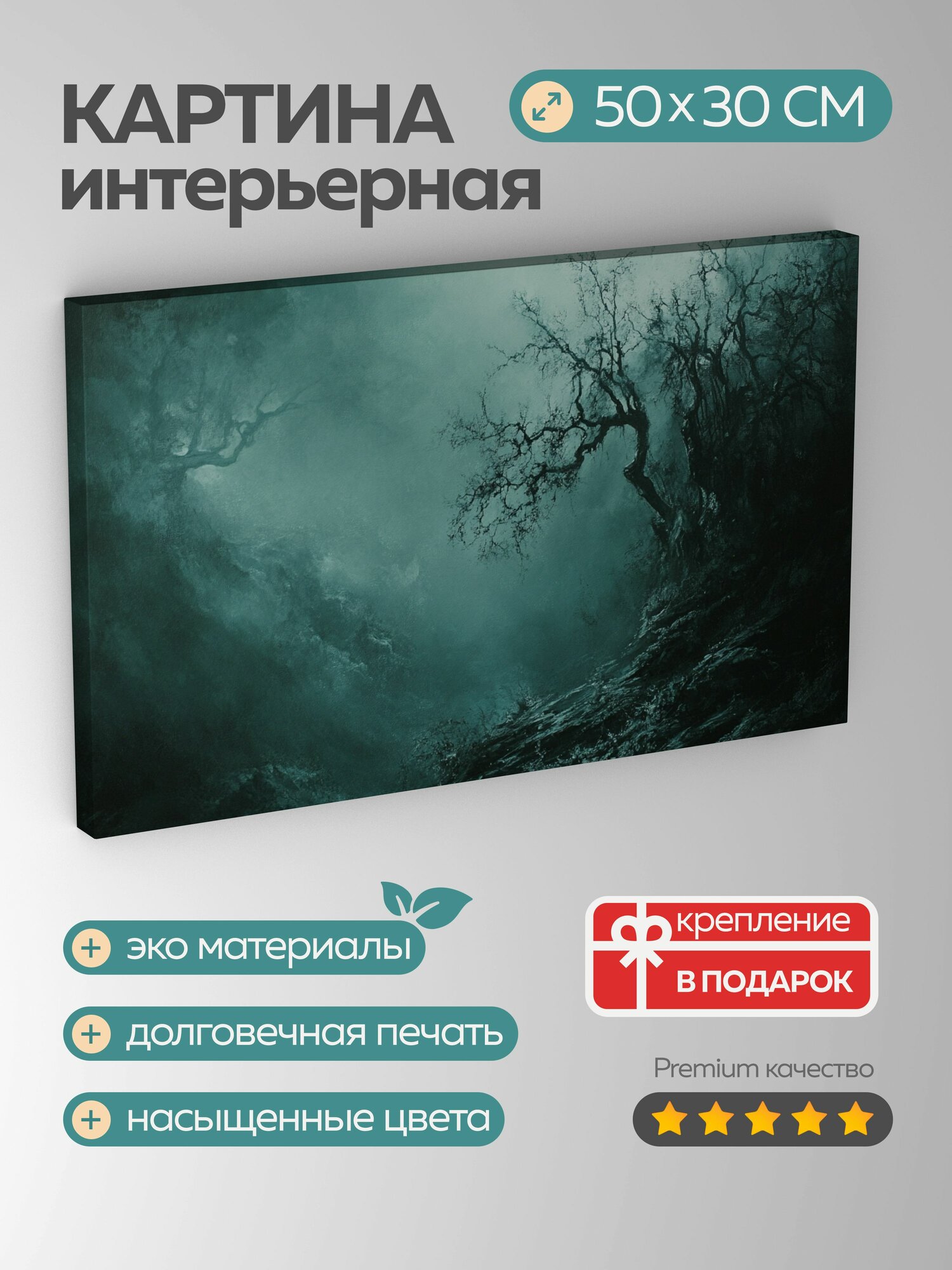 Картина на холсте интерьерная 50х30 см, масляная картина, пейзаж, мрачный, задумчивый, текстуры, свет, тени, глубина
