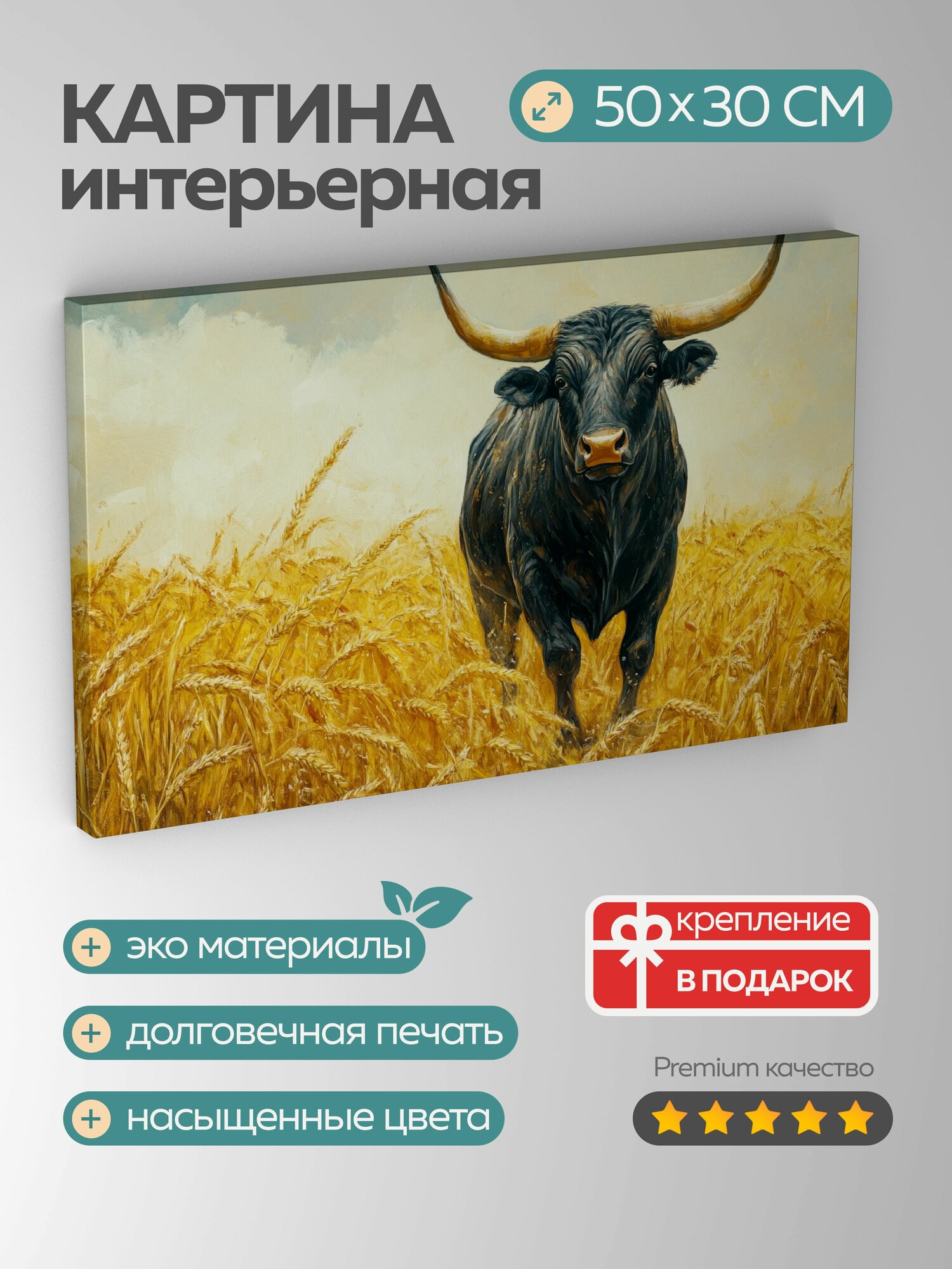 Картина на холсте интерьерная 50х30 см, картина, масло, бык, пшеничное поле, золотистый, Телец, знак зодиака, сила