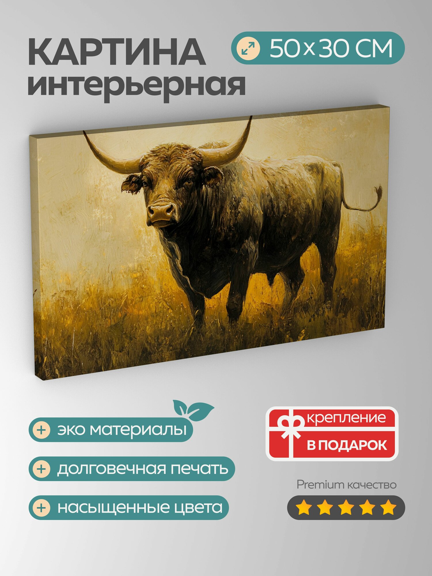 Картина на холсте интерьерная 50х30 см, Тэлец, бык, зеленый луг, мускулистая фигура, солнечный свет, решимость