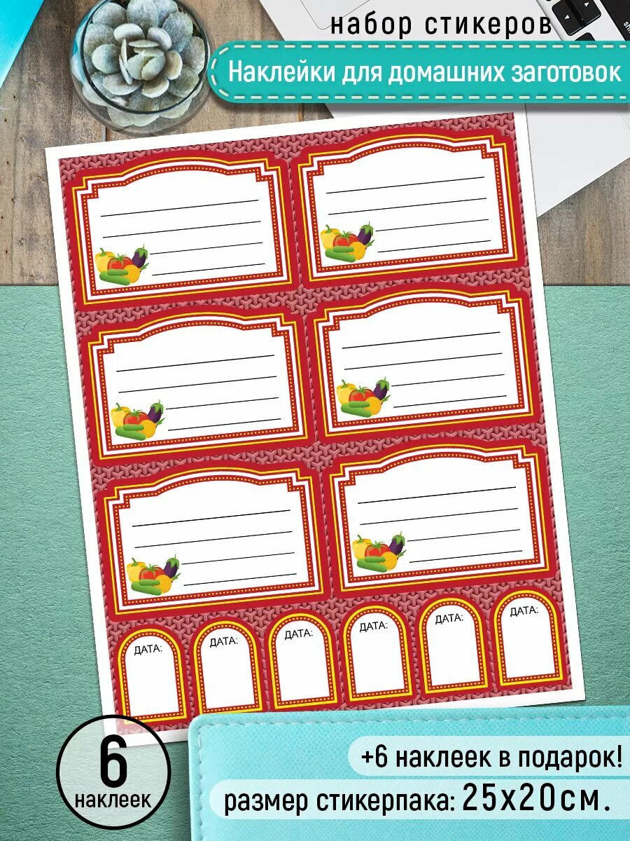 Наклейки для консервации Стикеры на банки