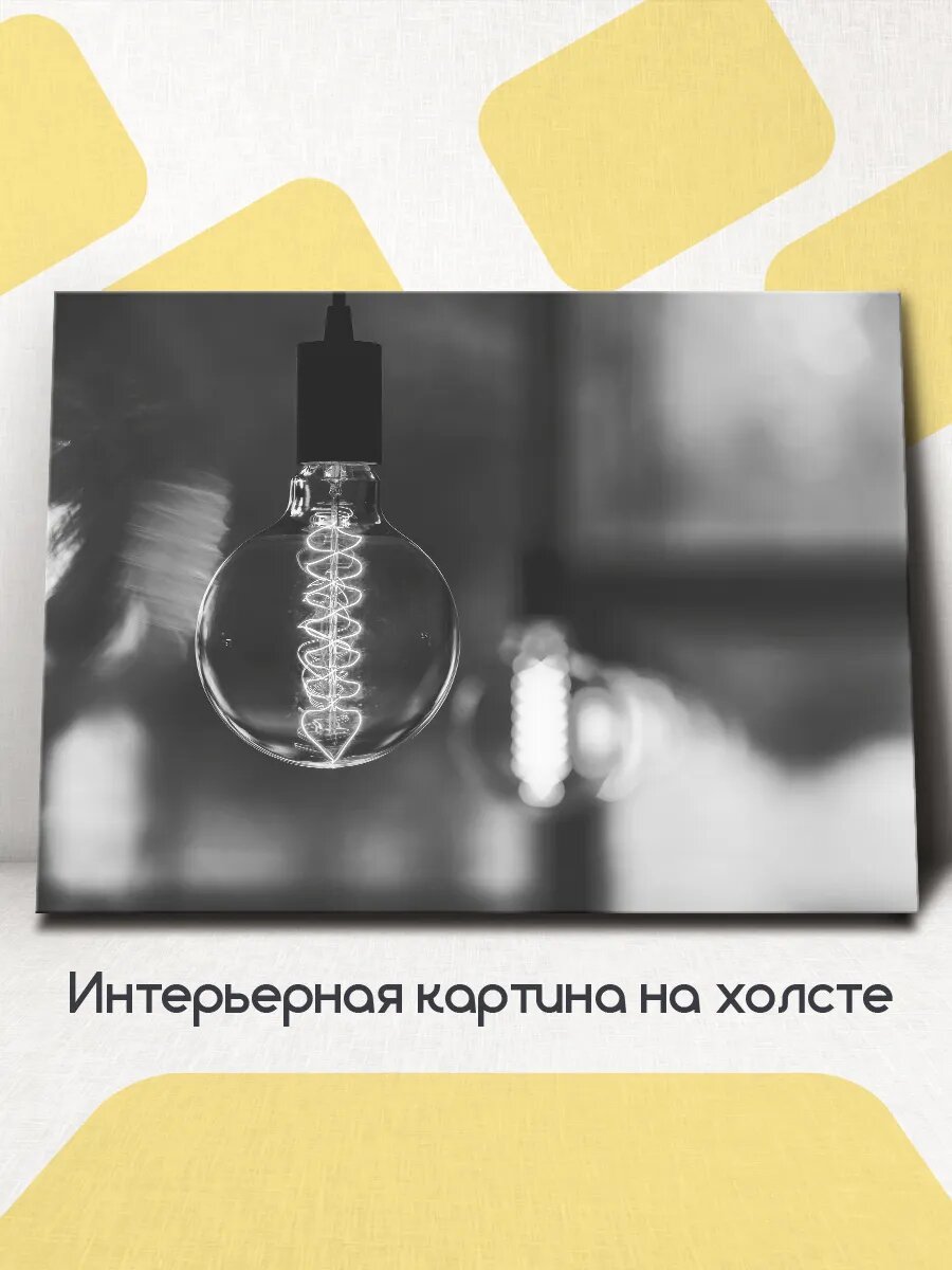 Картина на стену интерьерная Полутона, лампочка 40x30 см
