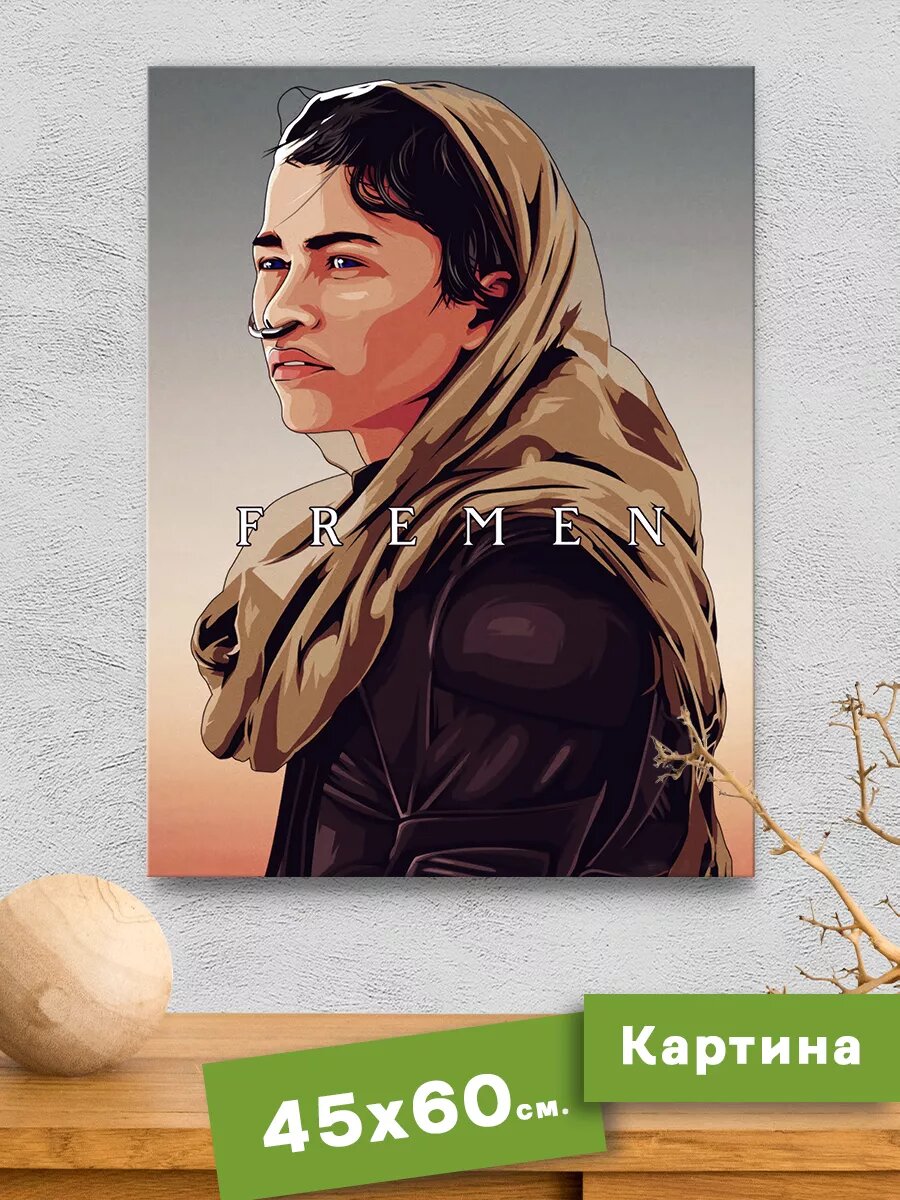 Картина на стену на холсте Дюна Фримены