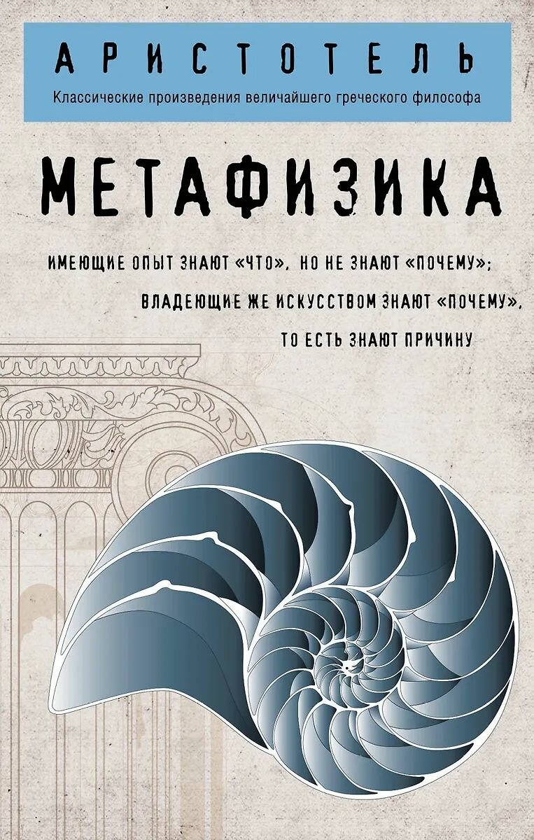 Книга ЭКСМО Метафизика, покет, Аристотель, мягкая обложка
