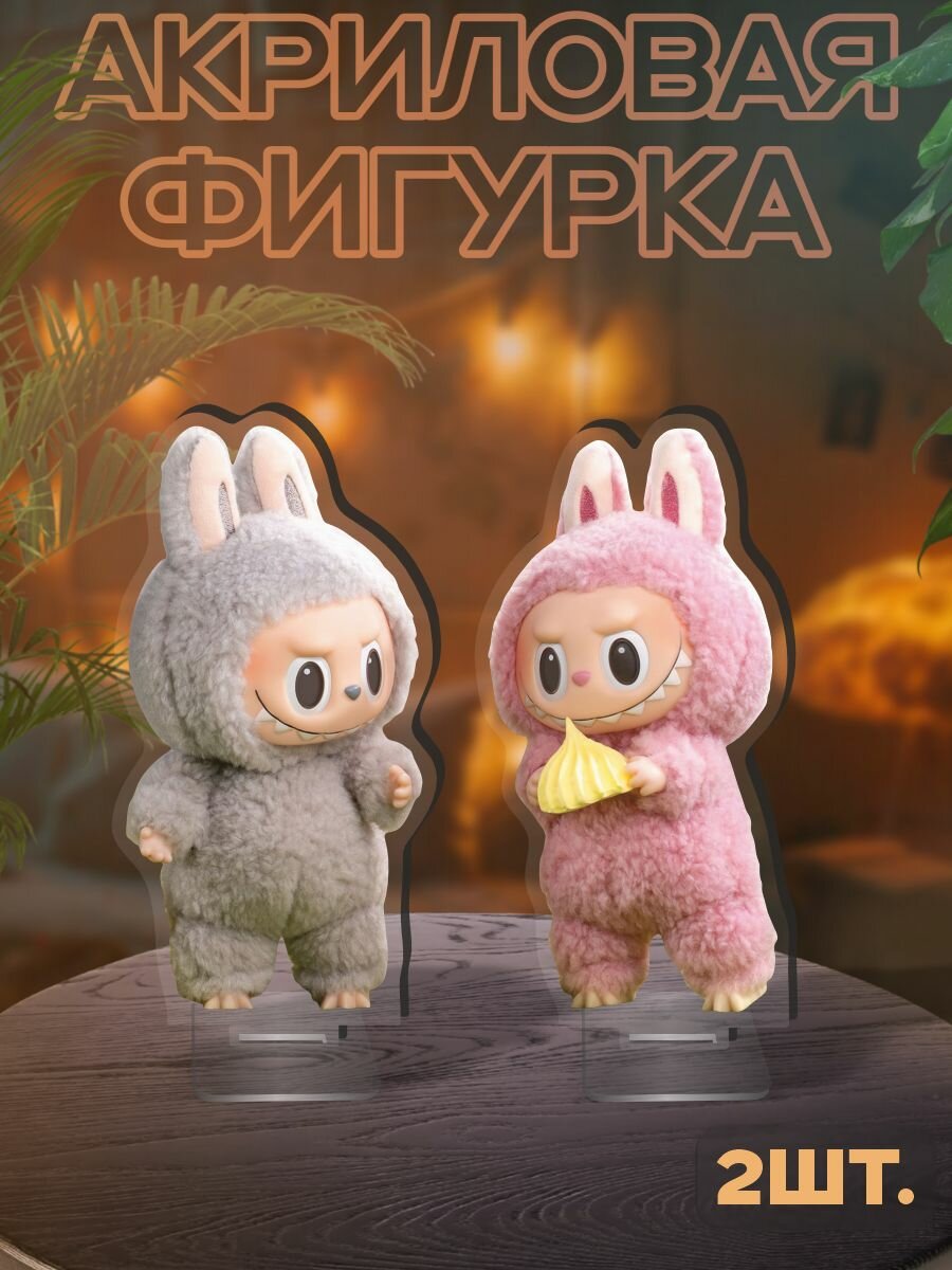 Фигурка акриловая Labubu игрушка