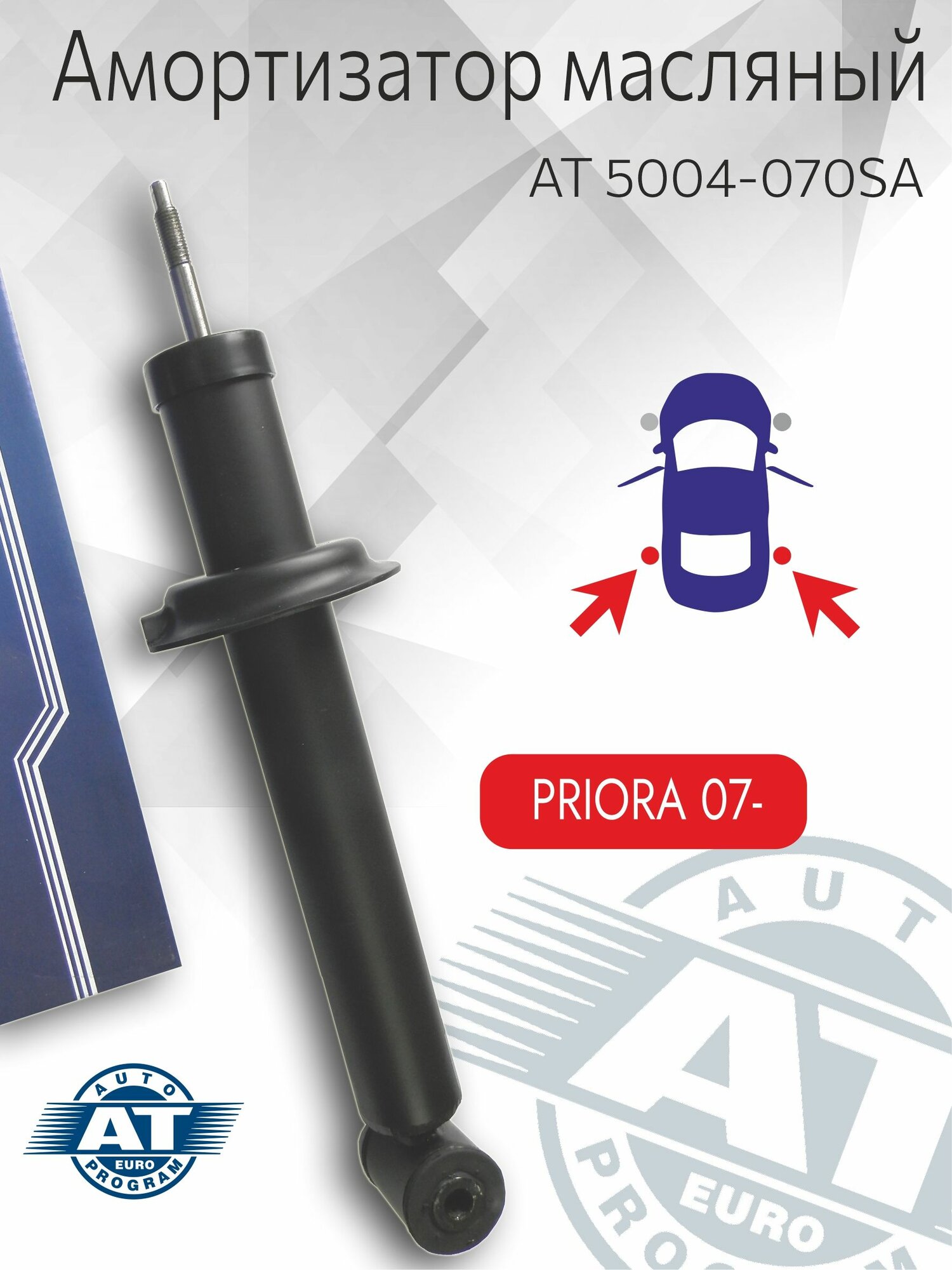 Амортизатор задний масляный LADA 2170, 2171, 2172, задний(PRIORA)