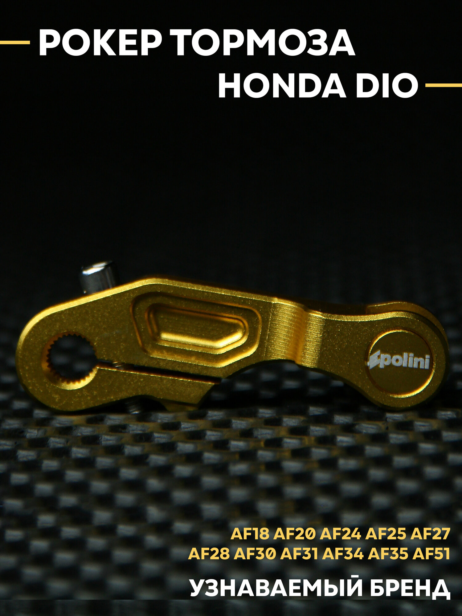 Рокер (коромысло) заднего тормоза Honda Dio / Хонда Дио AF18 AF27 AF35