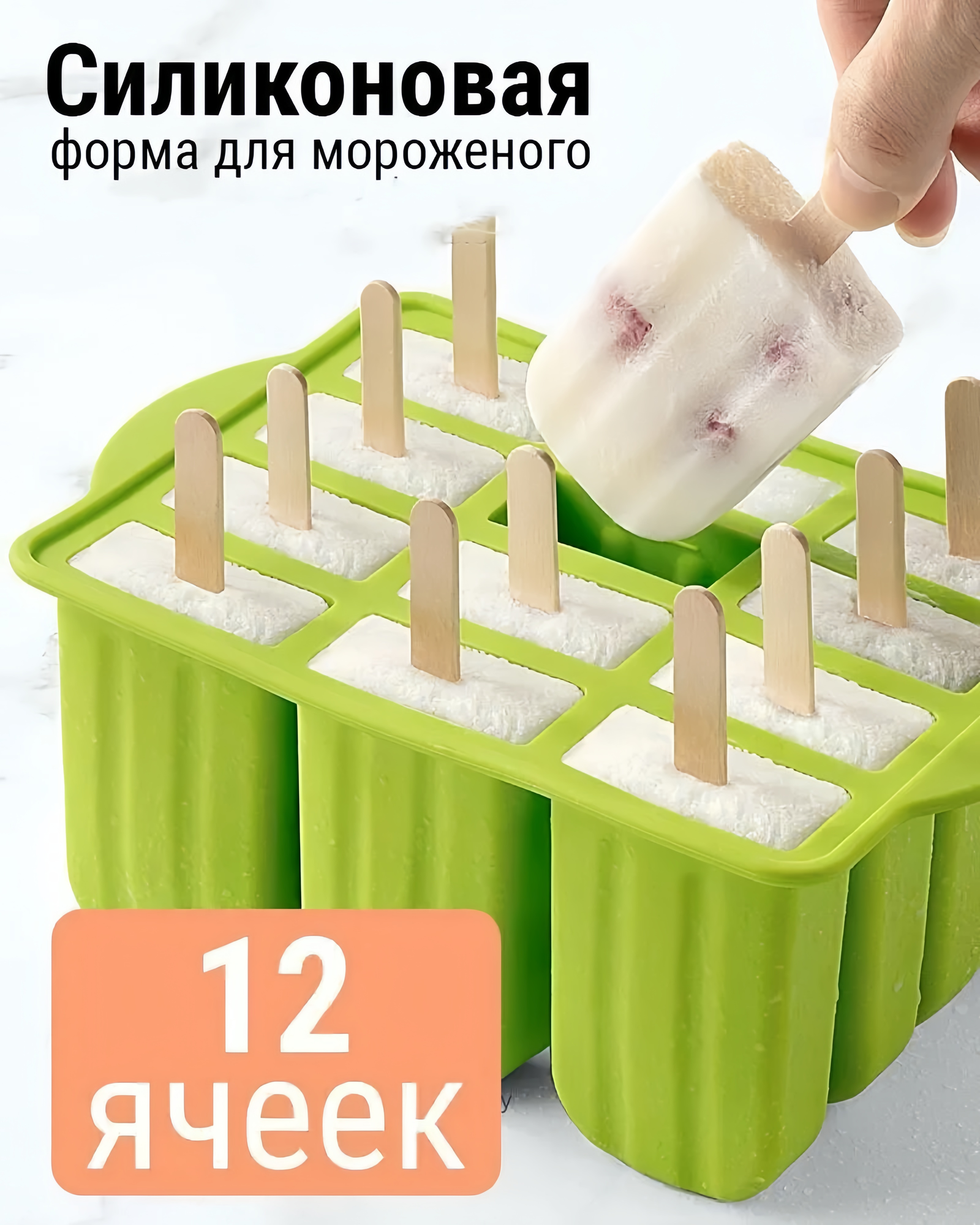 Форма для мороженого, 12 решеток, 1 шт. Зеленый 15.2x12.7x7.6