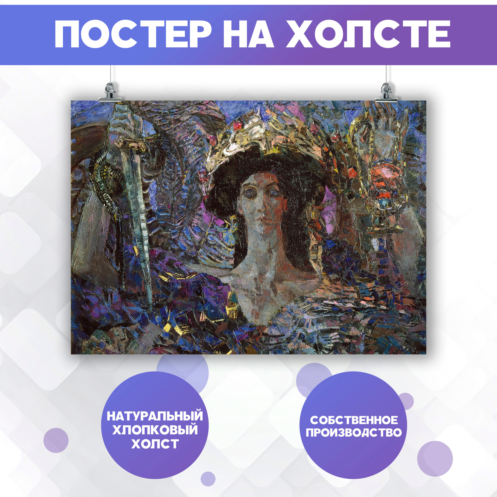 Постер на холсте Врубель, Шестикрылый Серафим, картина 30х40 см