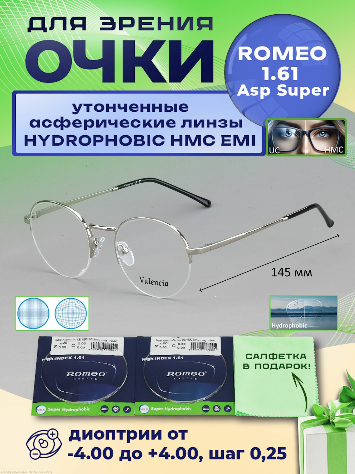 Очки корригирующие без футляра / стигматические VALENCIA мод. 32591 Цвет 2 с асферическими утончёнными линзами +3.25 РЦ 58-60