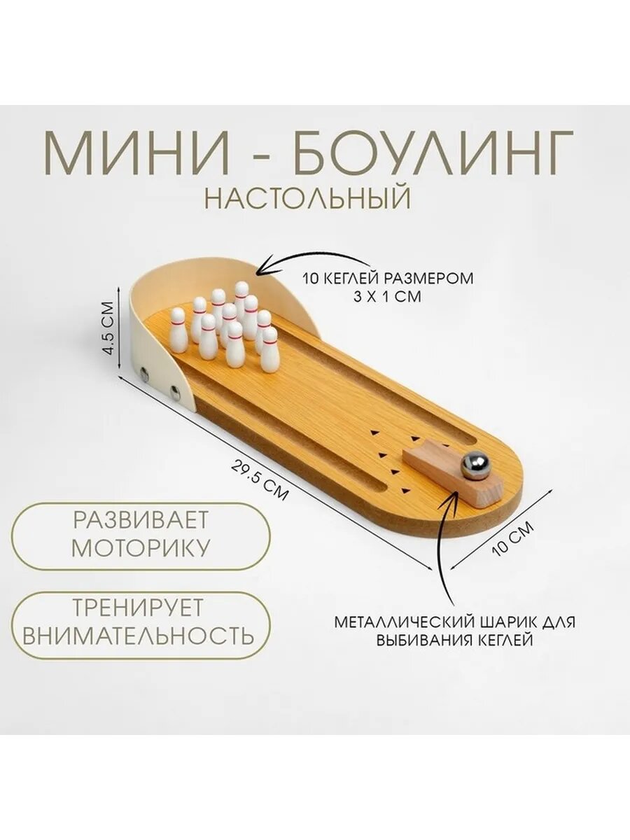 Компактный настольный мини-боулинг для развлечений