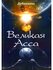 Великая Асса