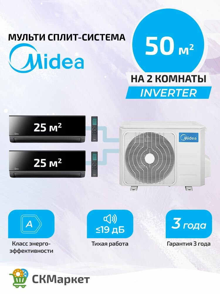 Мульти сплит система на 2 комнаты (25+25) кв. м. Midea MMAG4-09N8D0-Ix2/M2OE-18HFN8-Q1, инверторный черный кондиционер