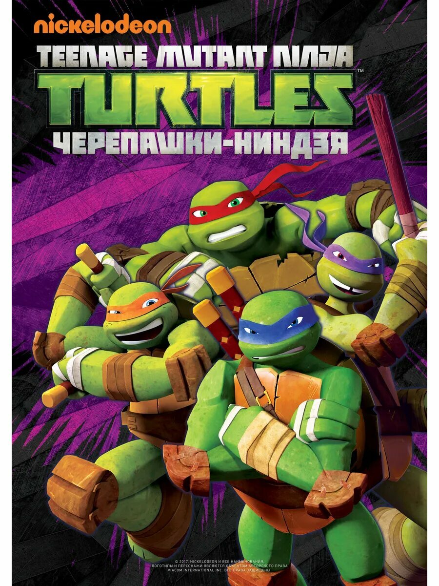 Черепашки-ниндзя, 5 сезон (2012-2017) (4 DVD) (DVD-R)