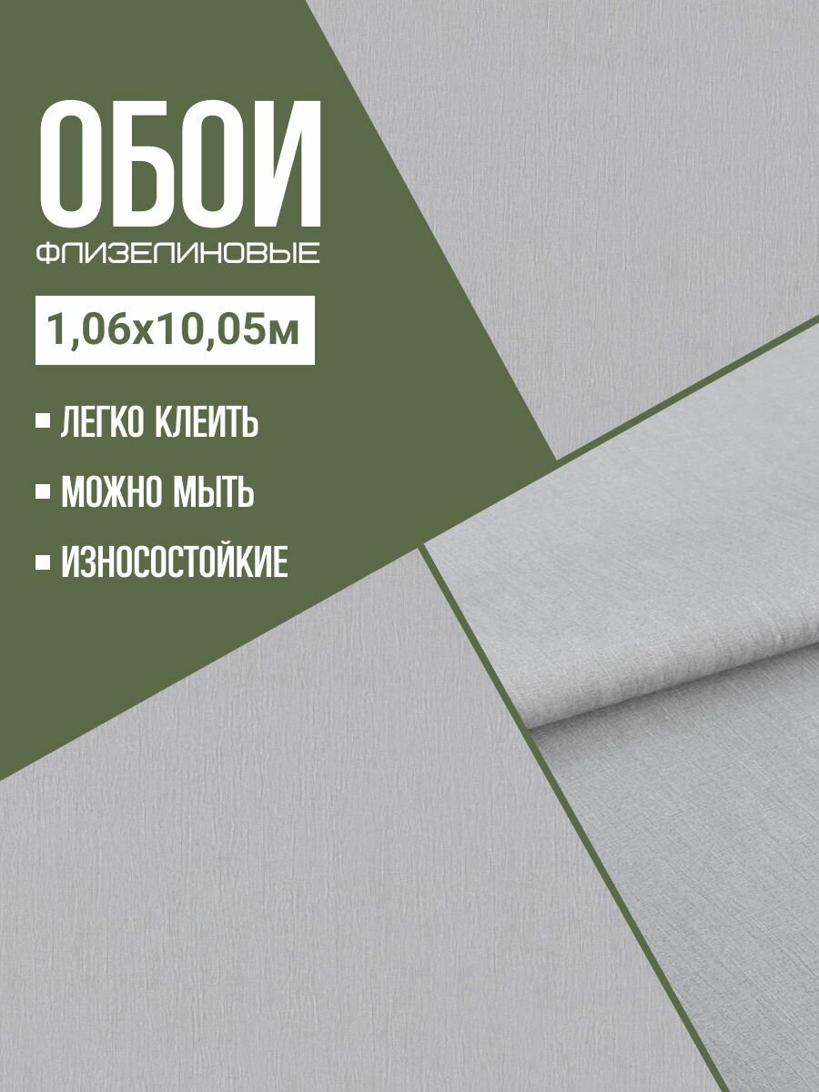 Обои флизелиновые серые Malex 4357-5 Энергия 1,06Х10м. Для спальни, зала, коридора.