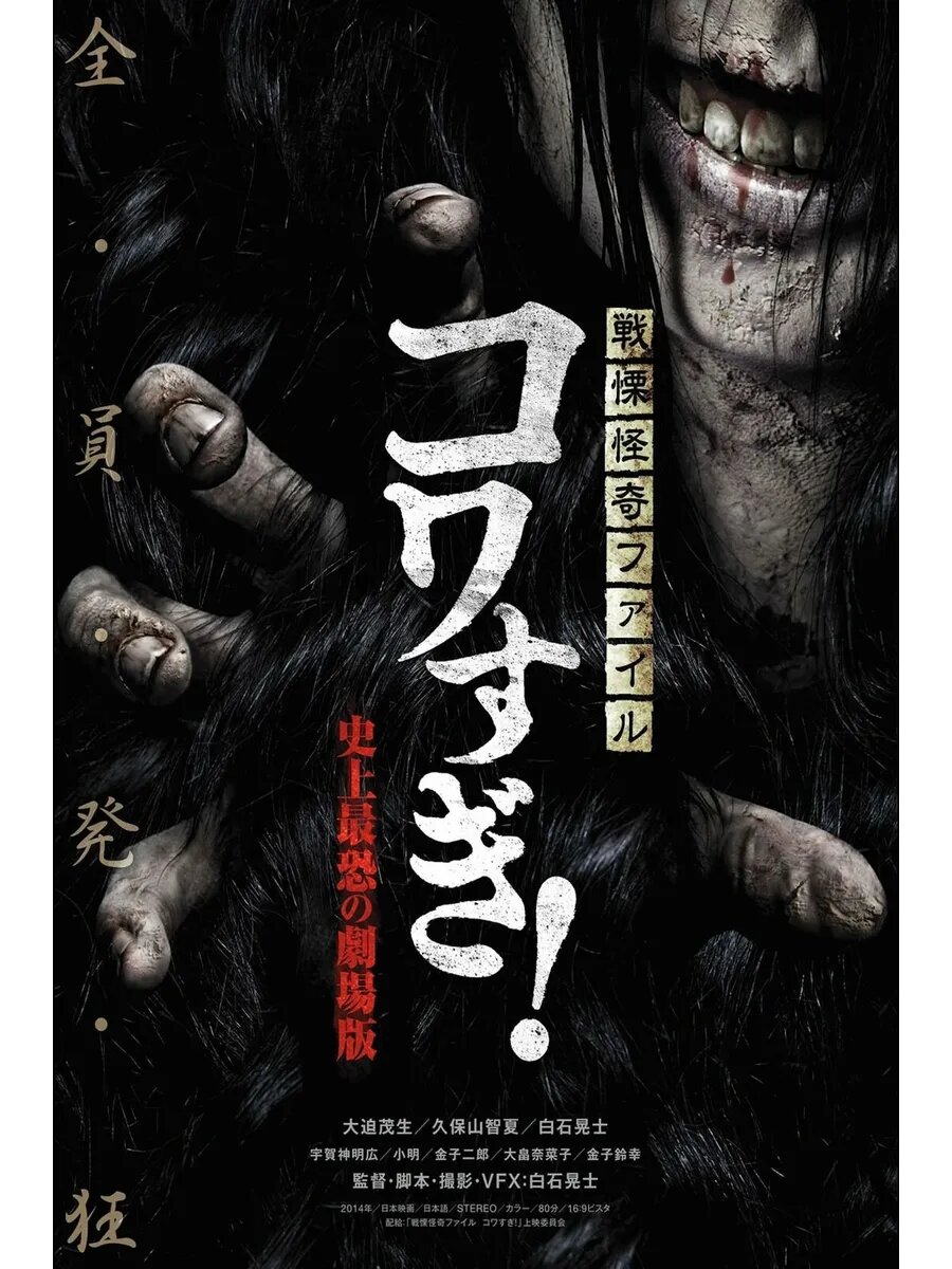 Ужасающие материалы: Самый страшный (2014)