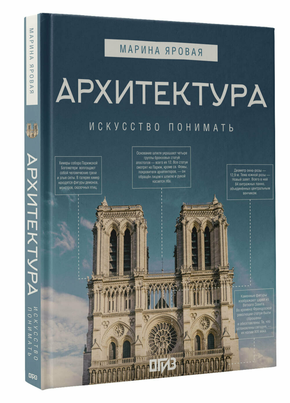 Архитектура. Искусство понимать