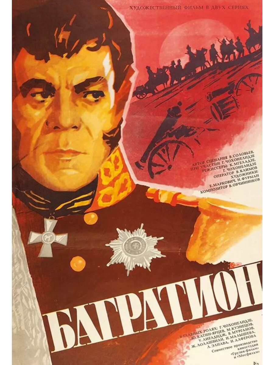 Багратион (1985) (DVD-R)