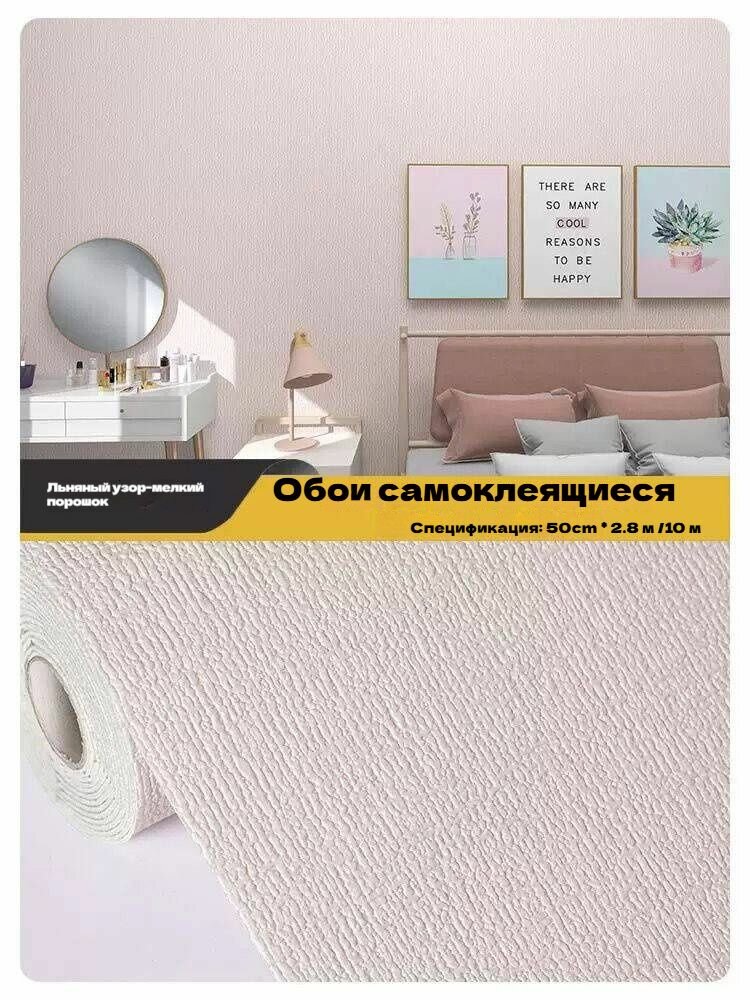 Самоклеящиеся Обои Рулонные ПВХ Мягкие Стеновые Панели Влагостойкие 3D Декоративные 50х10M/ Рулон