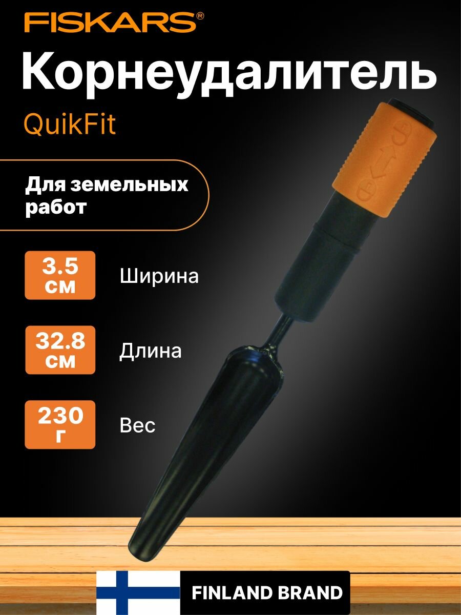 Корнеудалитель