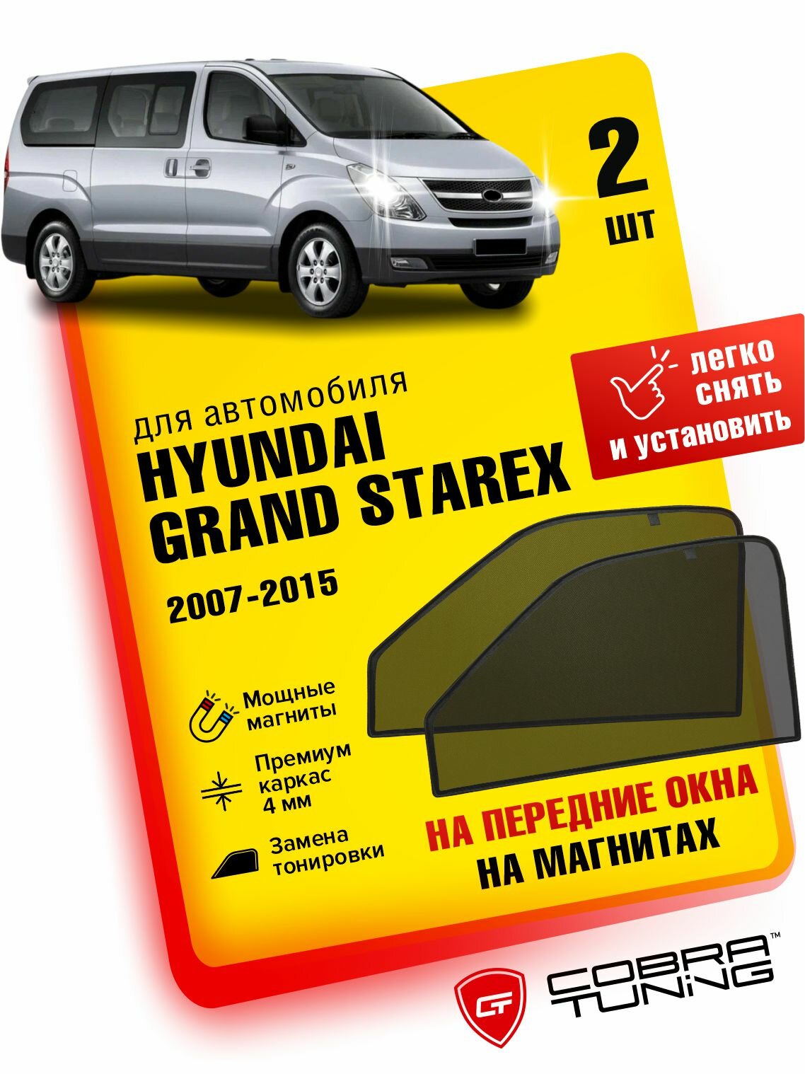Каркасные шторки на магнитах для Hyundai Grand Starex (Хендай Гранд Старекс) 2007-2015, автошторки на передние стекла, Cobra Tuning - 2 шт.